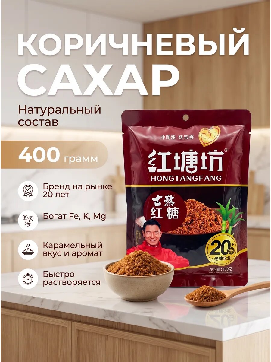 Коричневый сахар 400 г