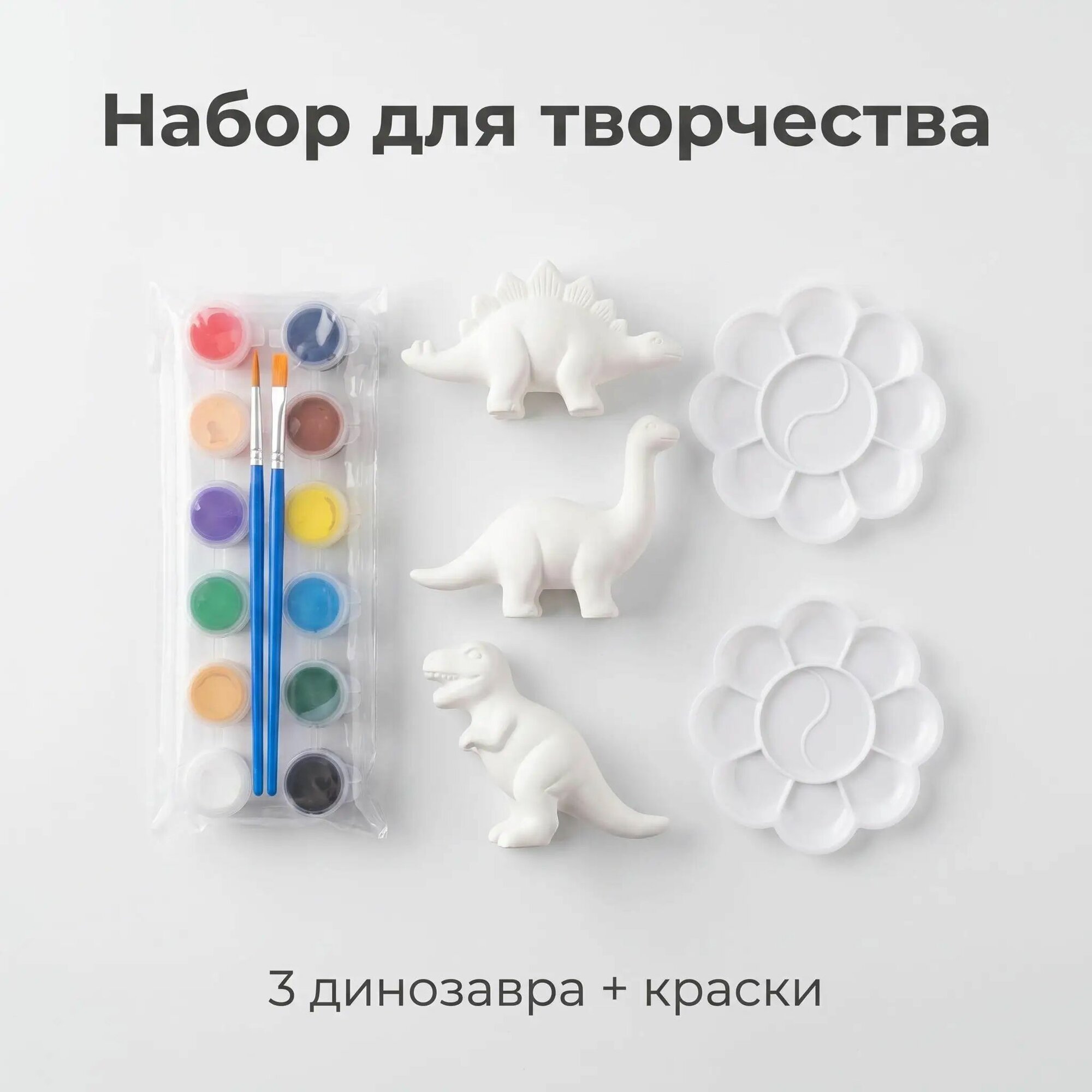 Набор для раскрашивания гипсовых фигурок динозавров, 4 шт, размер 7 см, с 12 красками, 2 кистями и палитрой, творческий комплект для детских поделок