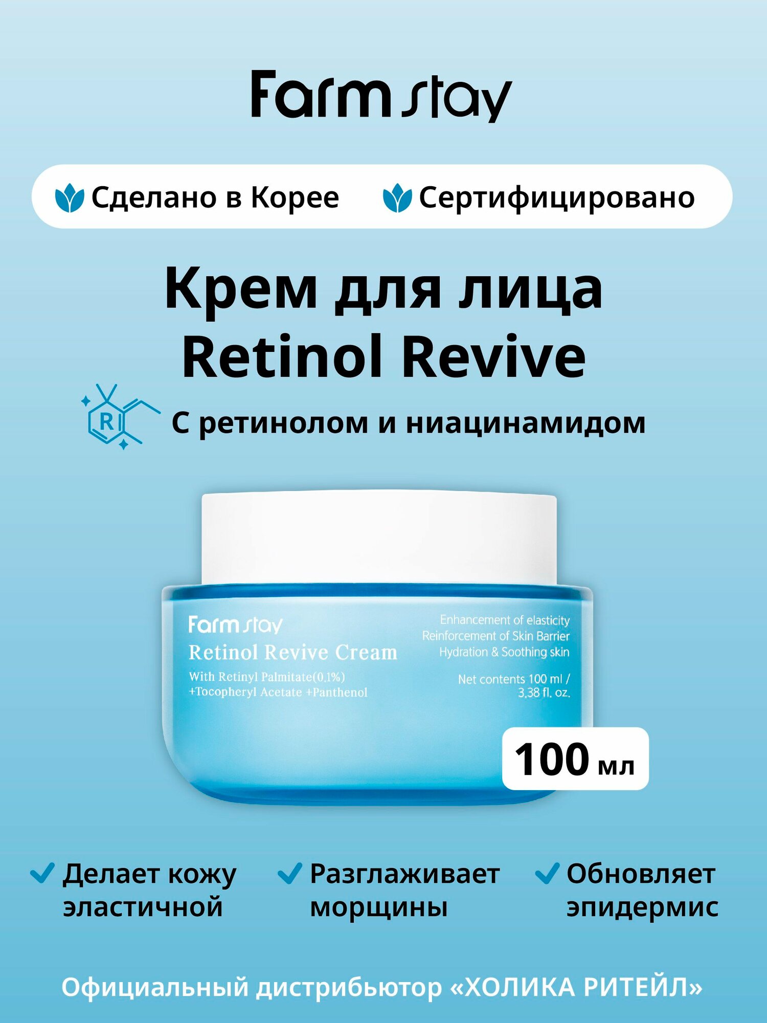 FarmStay Омолаживающий крем для лица с ретинолом и ниацинамидом Retinol Revive Cream 100 мл