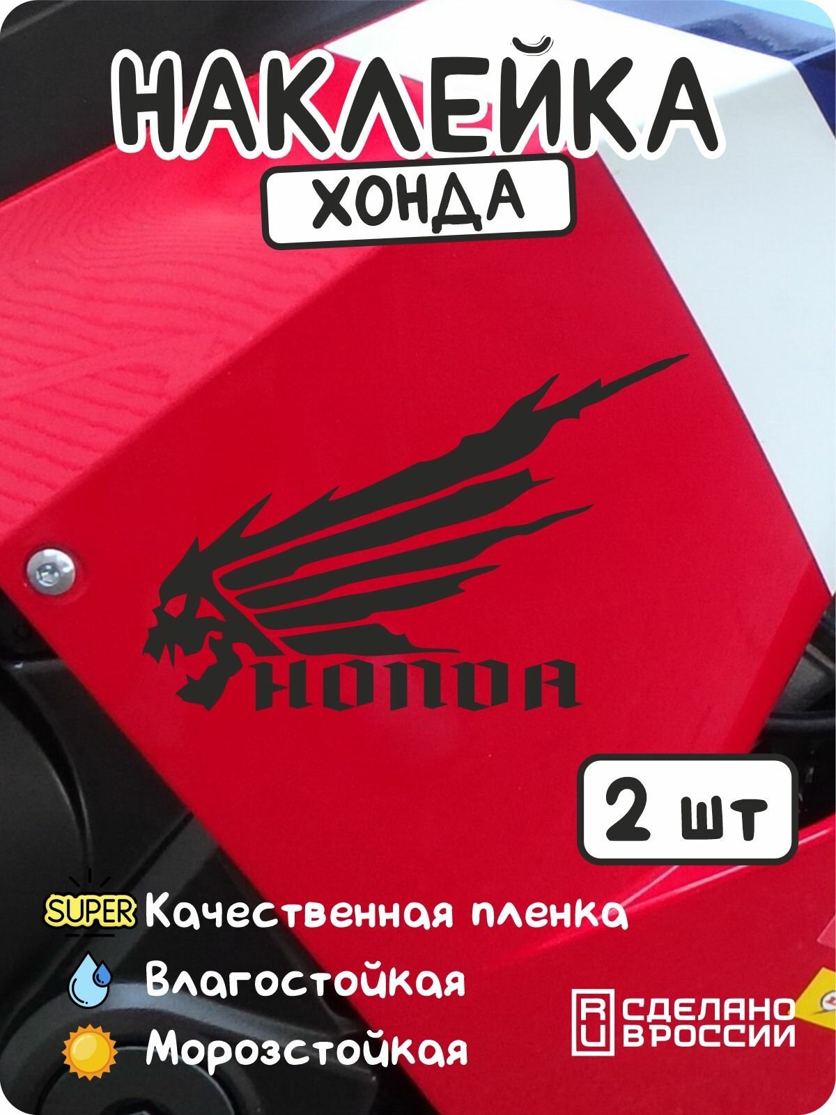 Наклейки крылья на бак HONDA Хонда 13х10 см 2 штуки черные "Череп"
