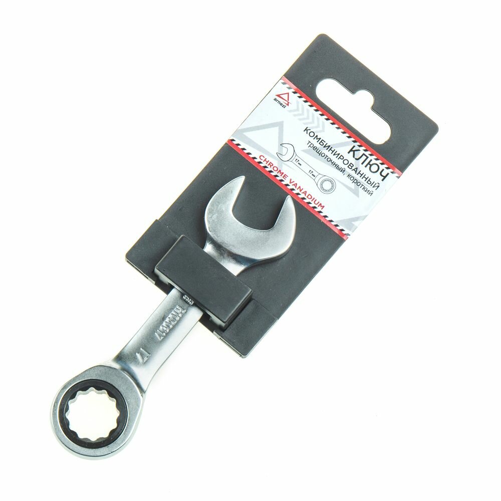 ARNEZI Ключ комбинированный, 17 мм, трещоточный, короткий R1030617