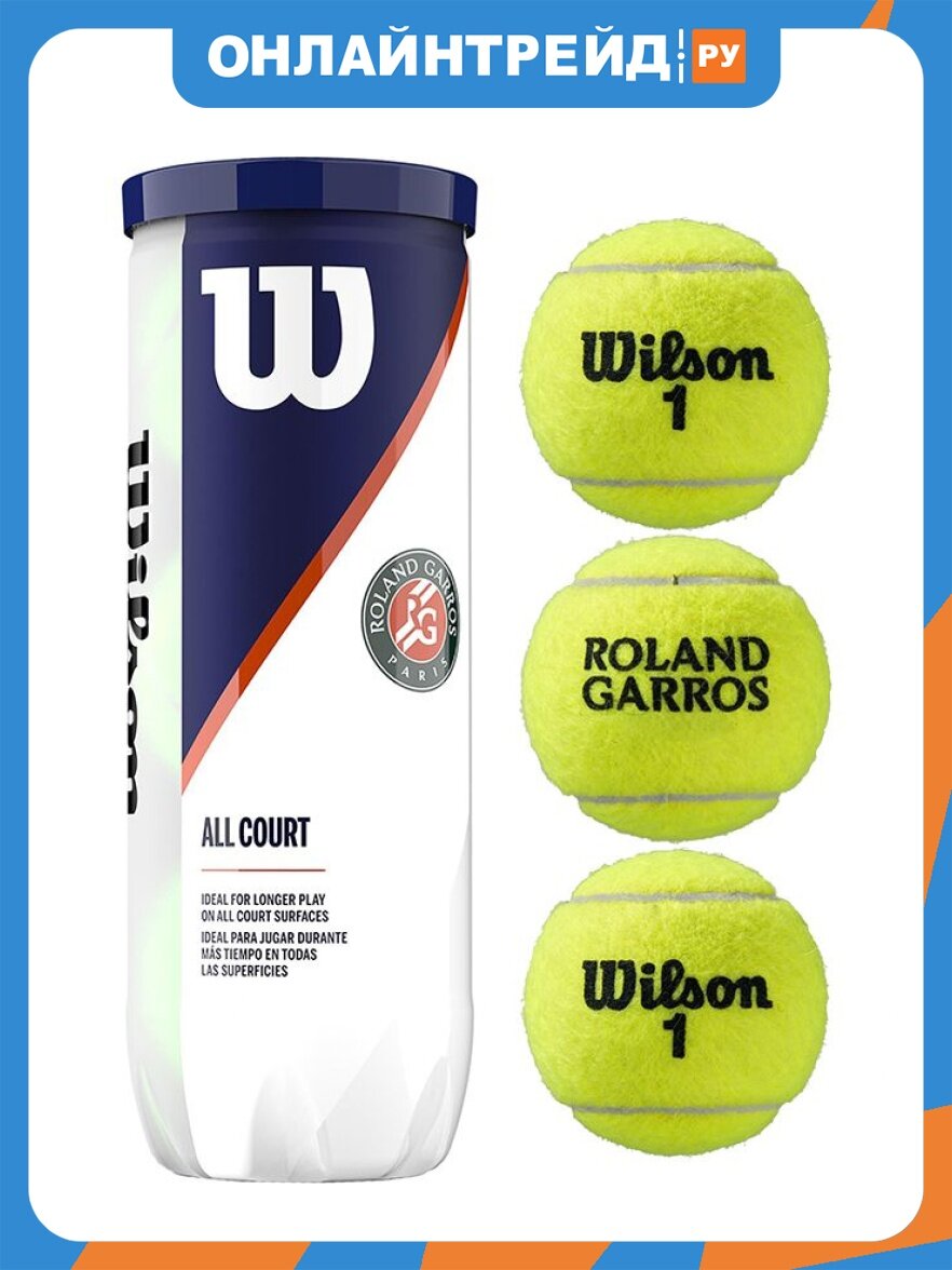 Мячи для большого тенниса Wilson Roland Garros All Court арт. WRT126400, одобр. ITF, фетр, нат. резина. уп.3 шт