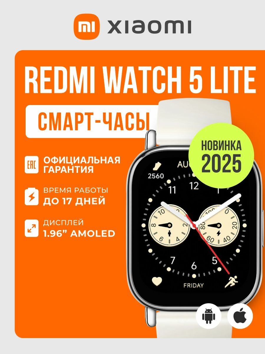 Умные часы Xiaomi Redmi Watch 5 Lite RU Light Gold