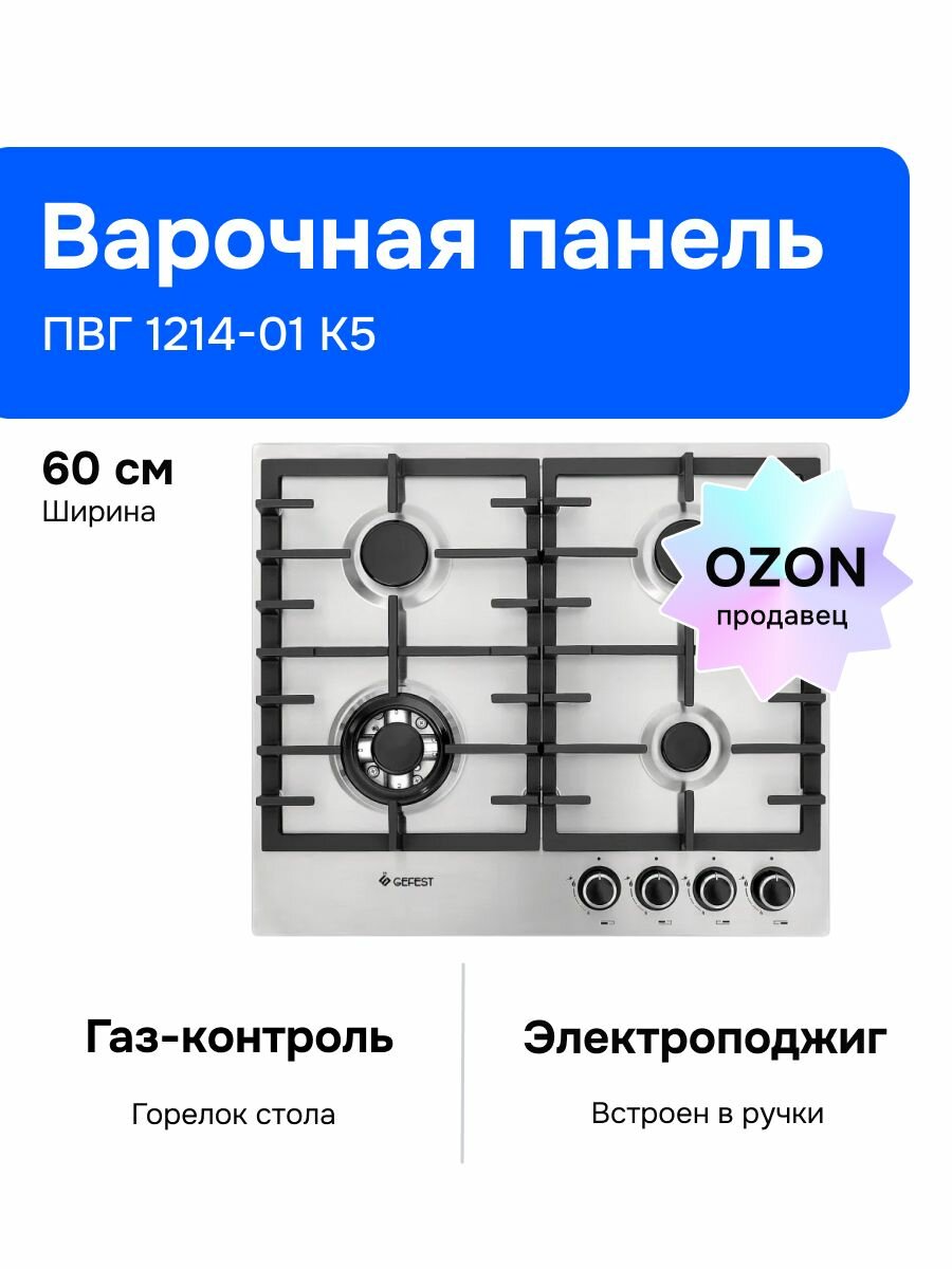 Газовая варочная панель Гефест ПВГ 1214-01 К5, 4 конфорки, серебристый Уцененный товар