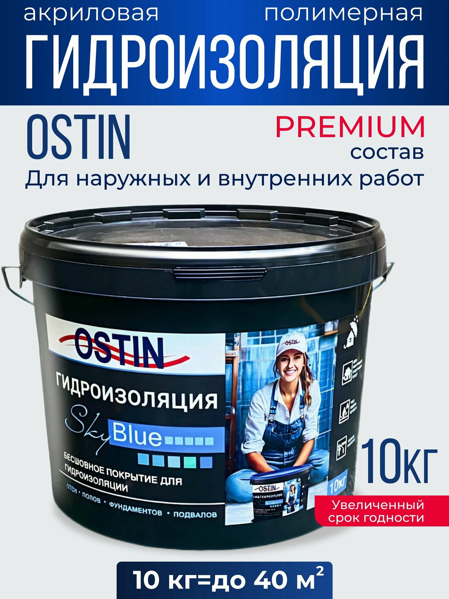 Гидроизоляция для ванны, кровли, бетона OSTIN (полимерная акриловая) 10 кг