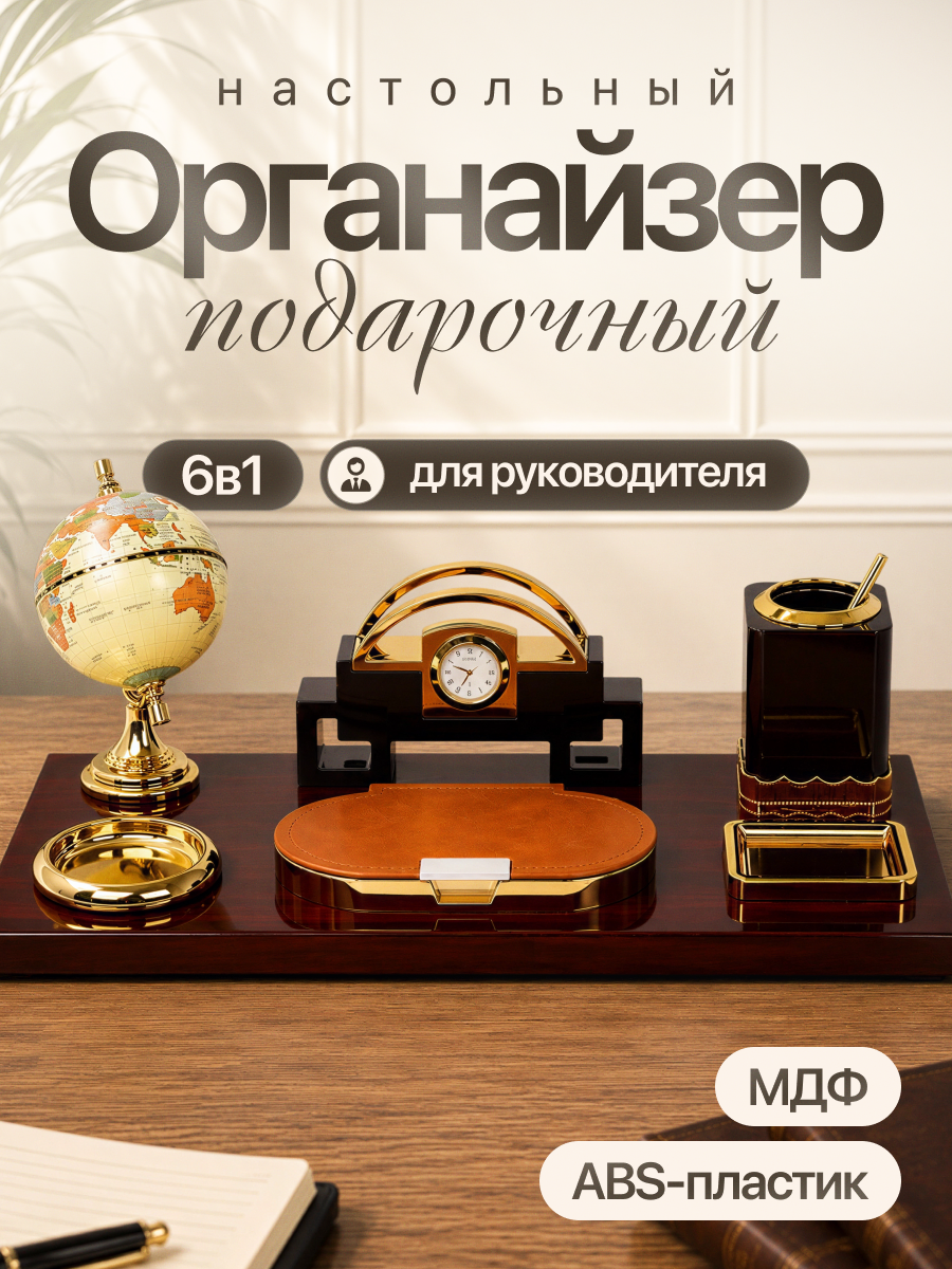 Подарочный настольный органайзер 6в1 для руководителя ESTETICA