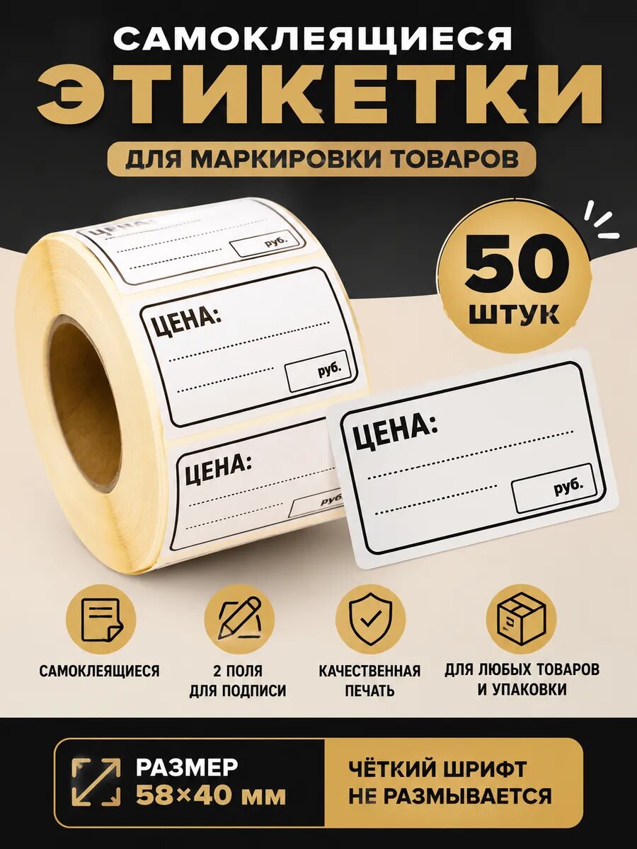 Наклейки HOMERAR 58 x 40 мм, для маркировки и цены, белые, прямоугольные, 50 шт