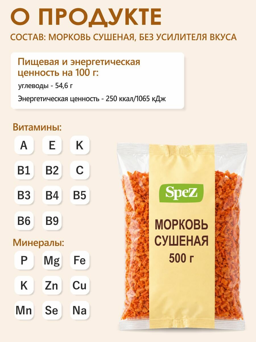 Морковь сушеная — фото 1