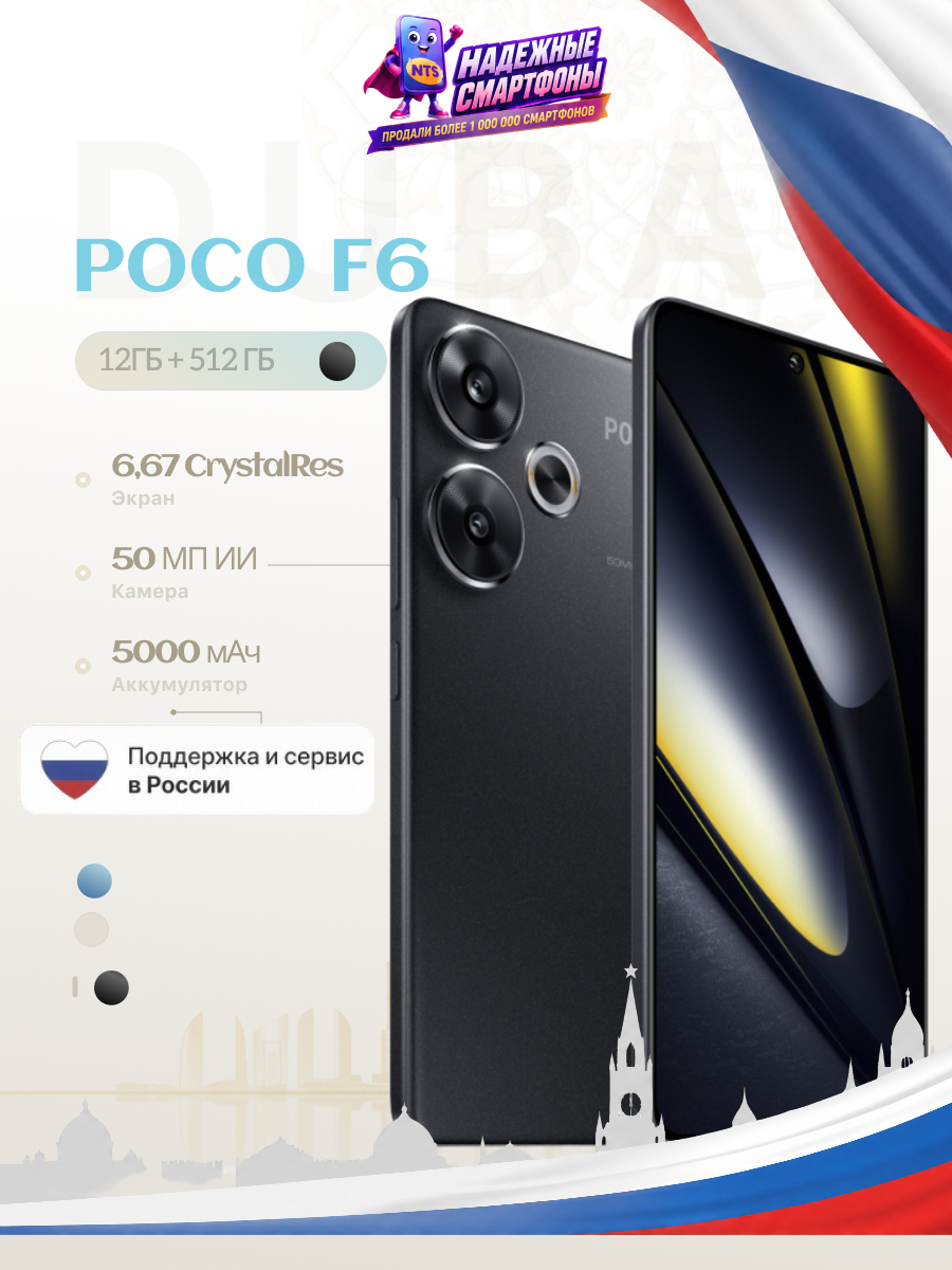 Смартфон Poco F6 12/512 ГБ черный