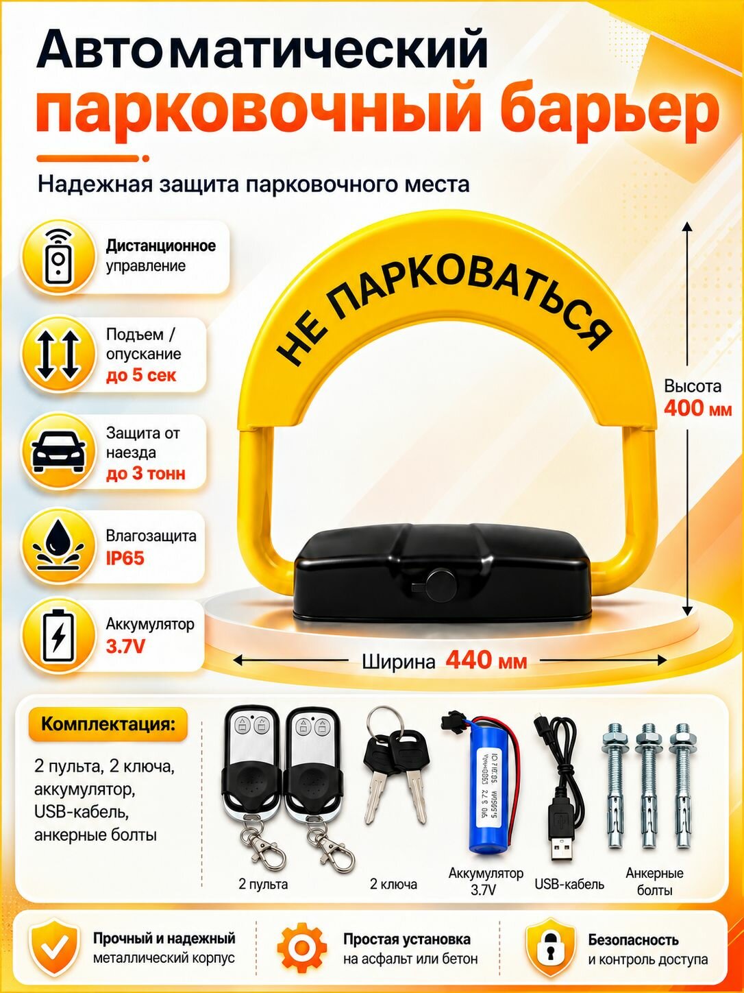 Автоматический парковочный барьер 2.1