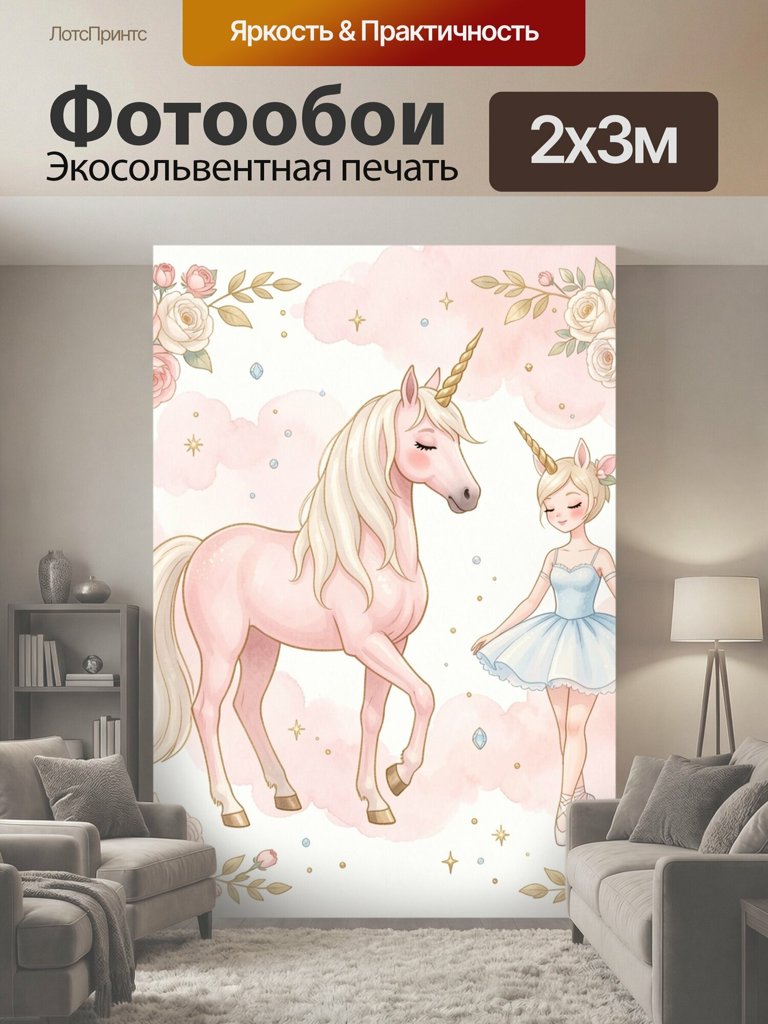 Фотообои "Единорог и балерина в розовых облаках. Нежная сказочная композиция с магическим конём и юной танцовщицей в голубом наряде." 200x300 см. экосольвентная печать