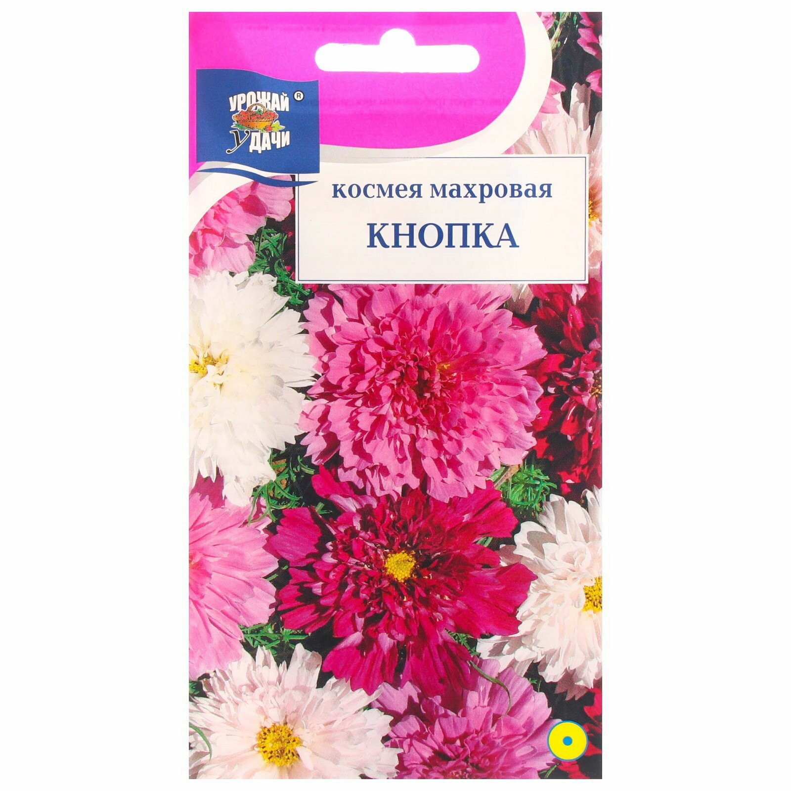 Семена цветов Космея махровая "Кнопка", 0.05 г, цветение период: август, 4 шт.