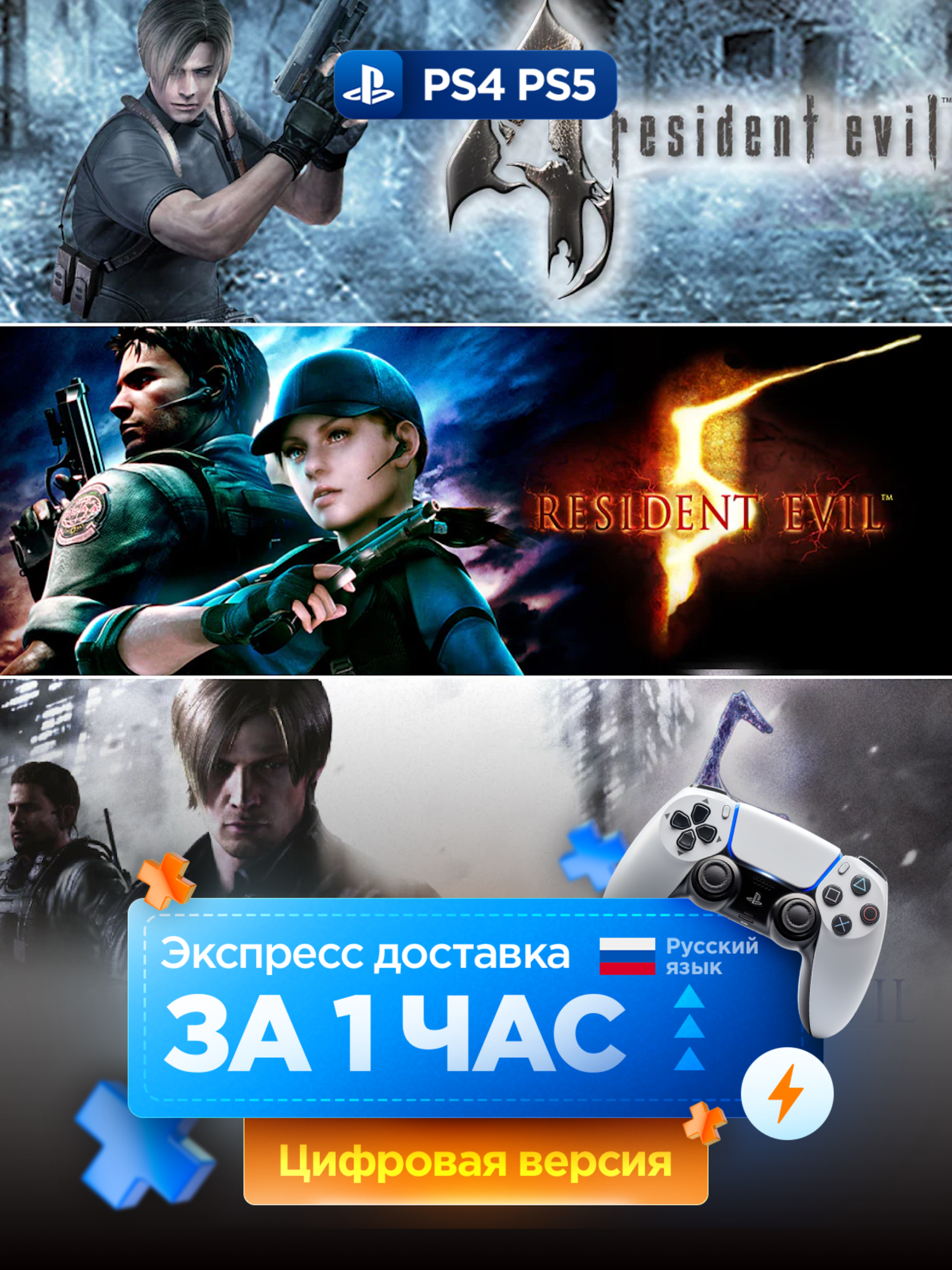 Набор Resident Evil «3 в 1» для PS 4 и PS5, русские субтитры и интерфейс | PS4/PS5