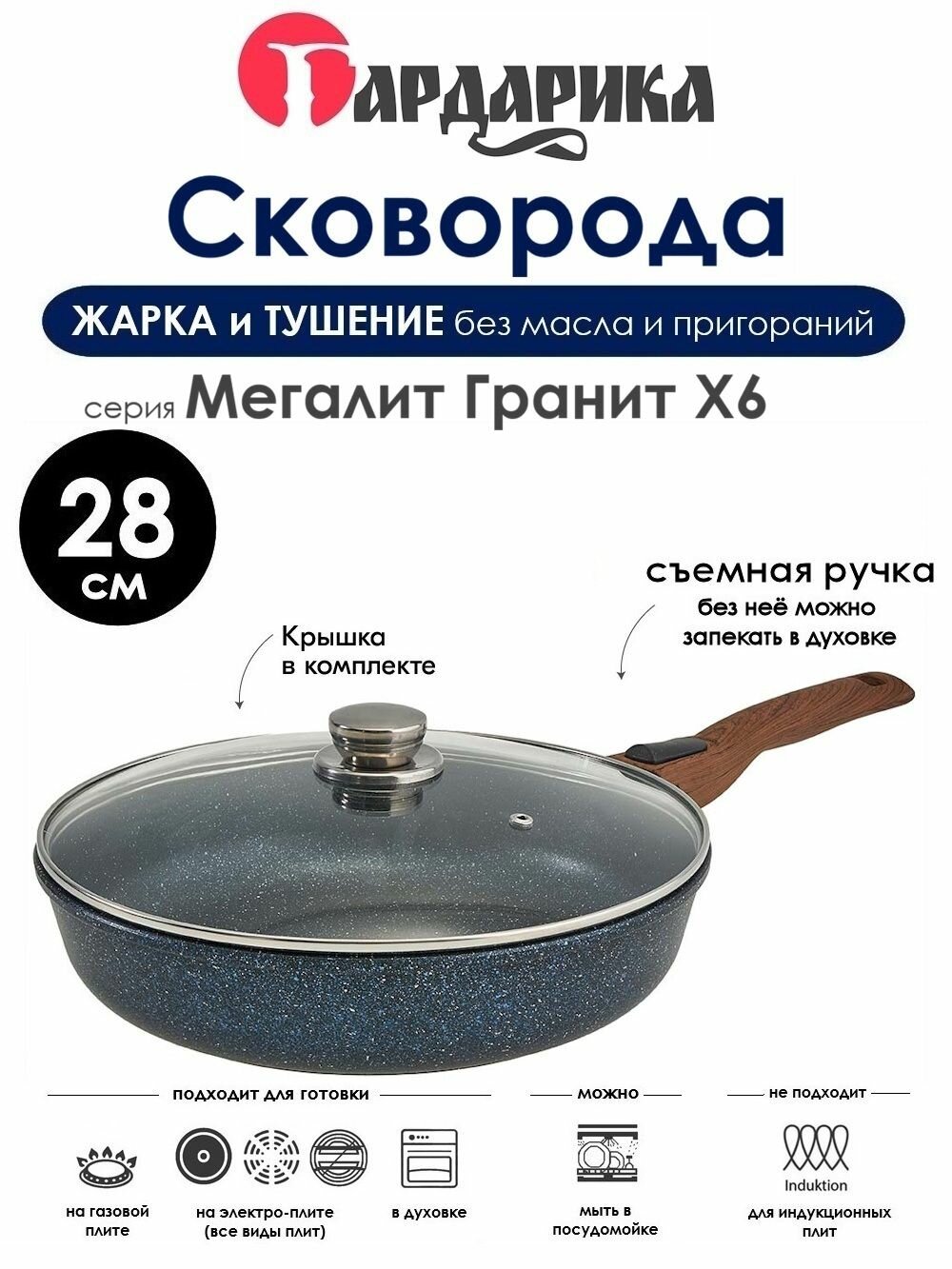 Сковорода 28 см. съемная ручка, АП покрытие, с крышкой. Серия Мегалит Гранит Х6 синий. Гардарика
