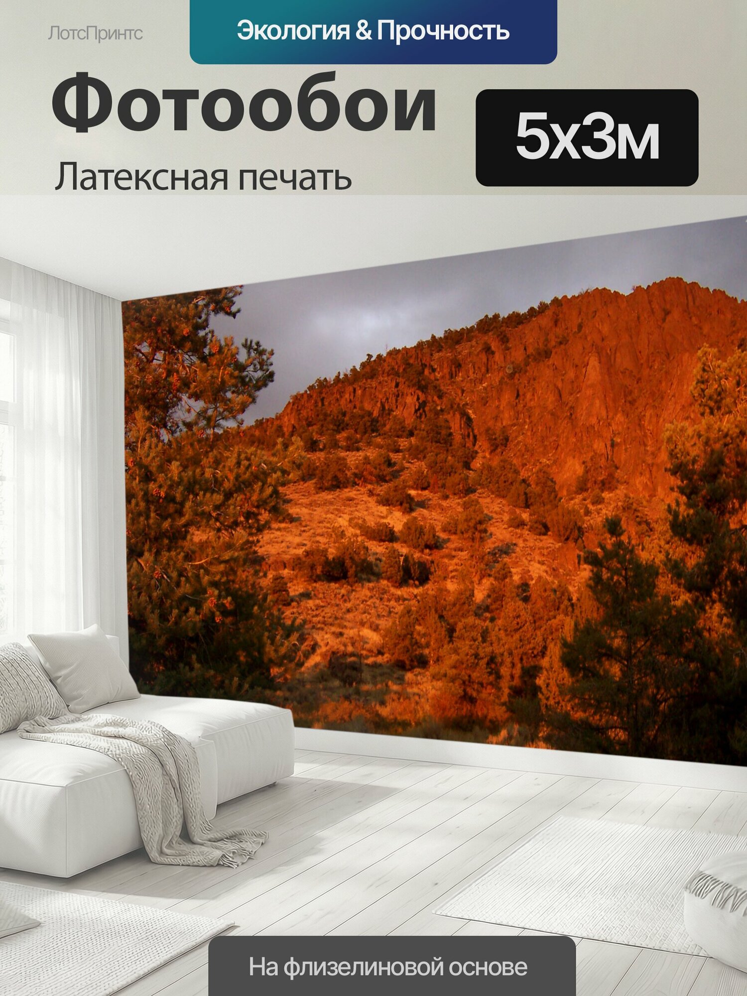 Фотообои моющиеся ударопрочные "Золотая гора солнце золотым на склоне горы солнечного света золотой горы" 500x300 см. латексная печать