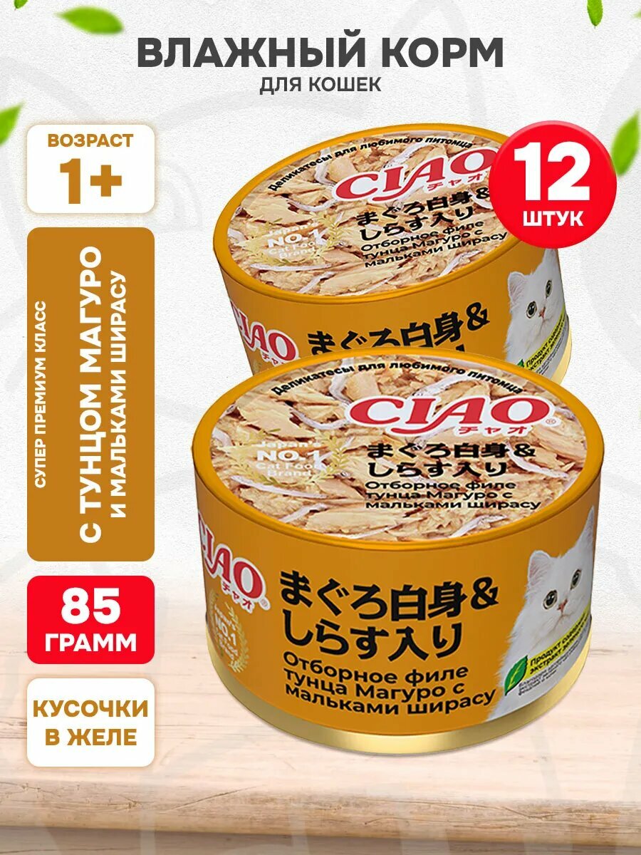 Влажный корм Inaba Ciao Can для взрослых кошек, отборное филе тунца Магуро, мальки ширасу в желе, 85 г 12 шт