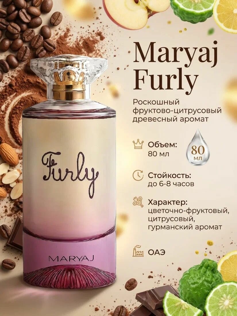 Парфюмерная вода женская MARYAJ FURLY яблоко, жасмин 80 ml (Марьяж Фурли), дубайские духи