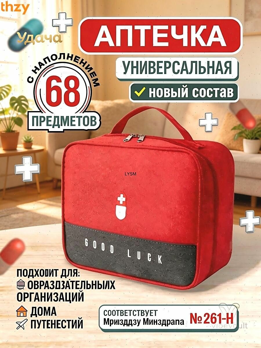 Аптечка автомобильная