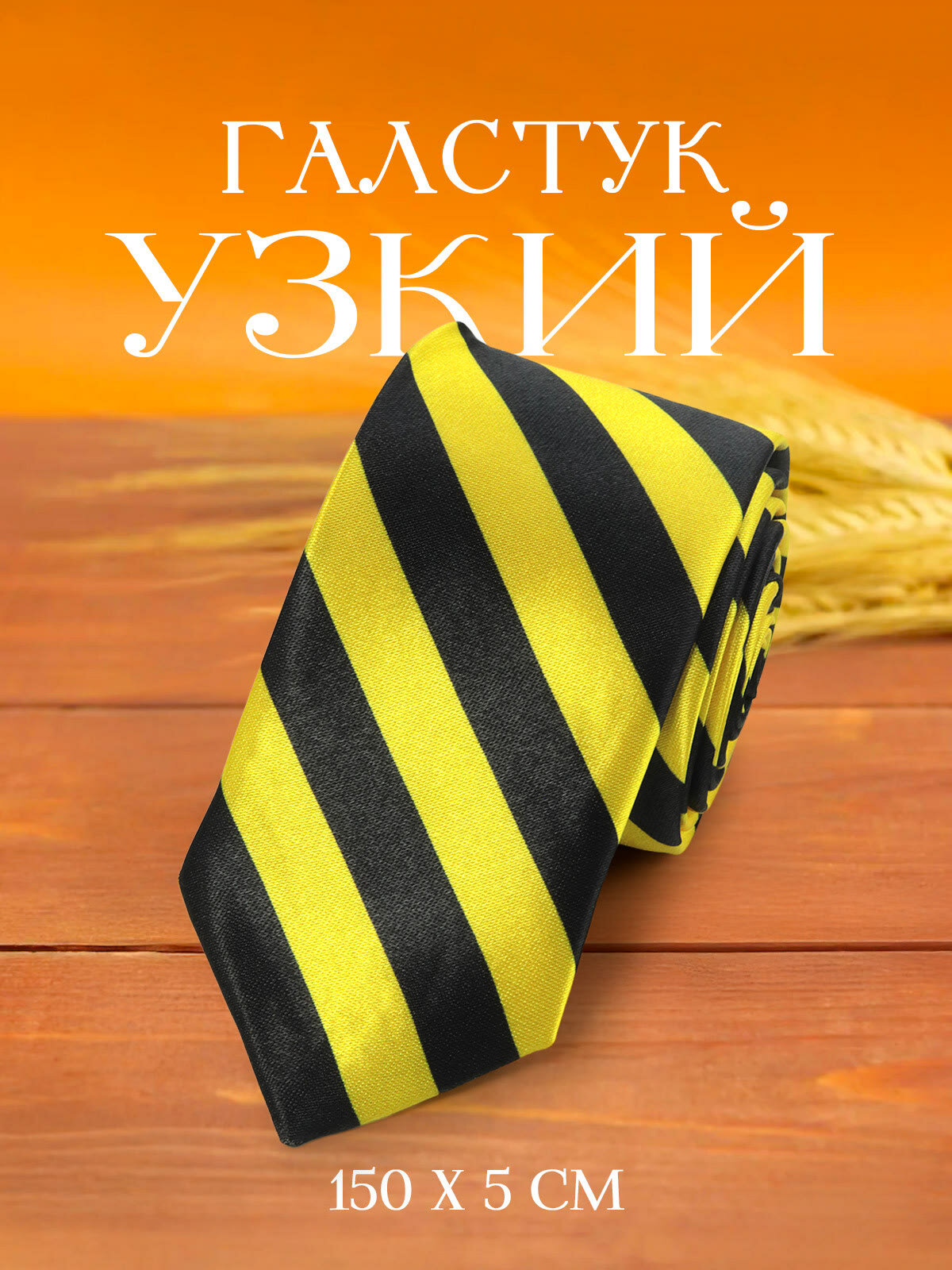 Галстук