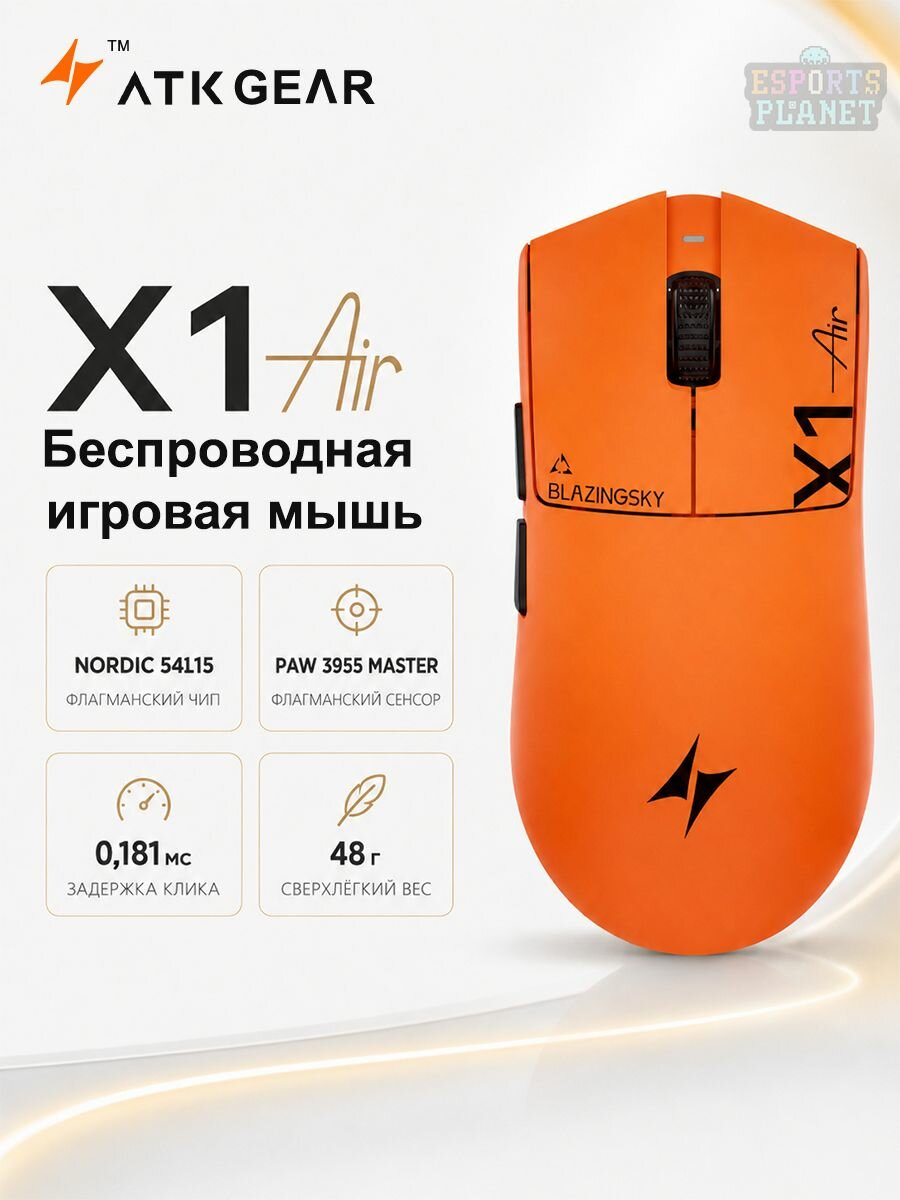 ATK Blazing Sky X1 V2 Air Игровая мышь