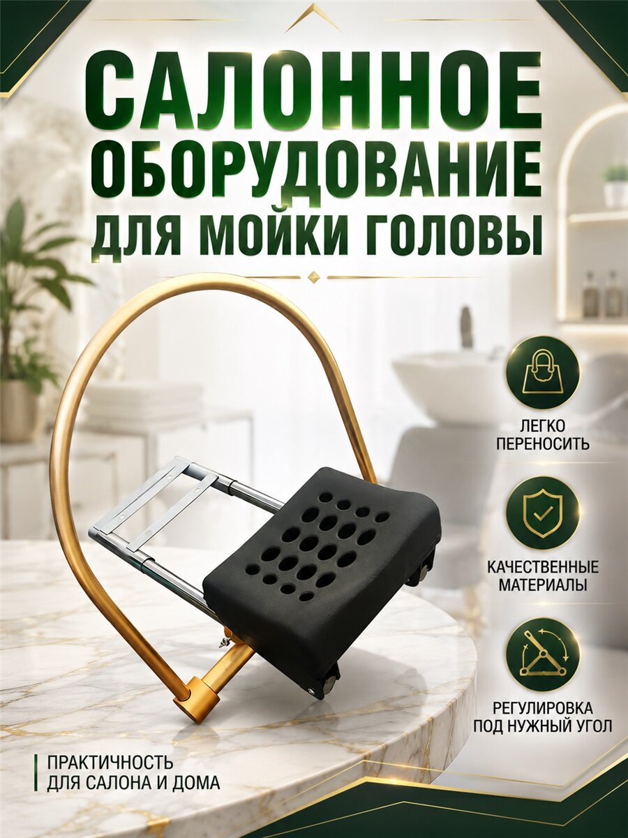 Оборудование для мойки головы из прочного металла, легко переносится, регулировка наклона для салонных косметических процедур