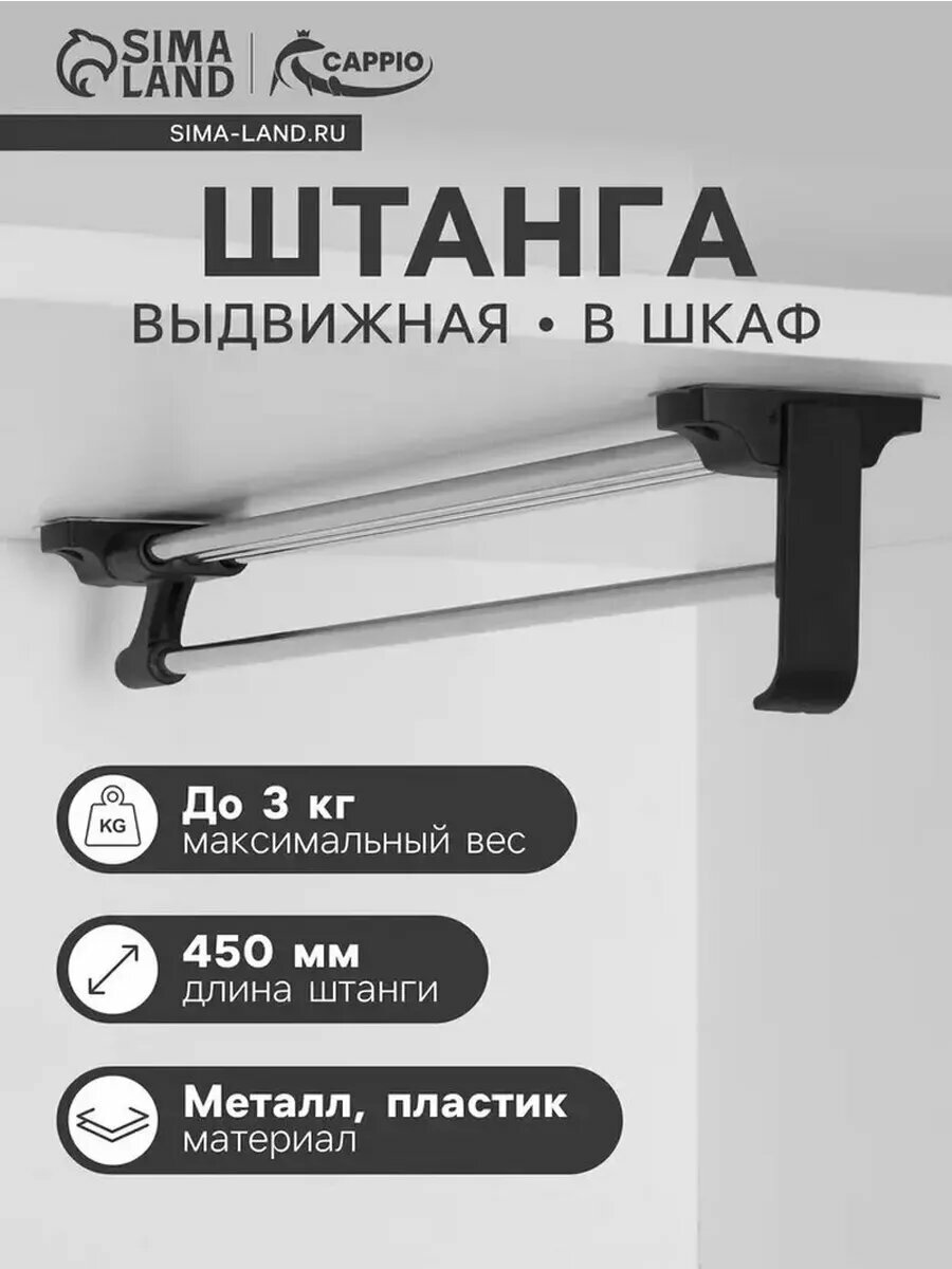 Новая выдвижная штанга для мебели 450 мм