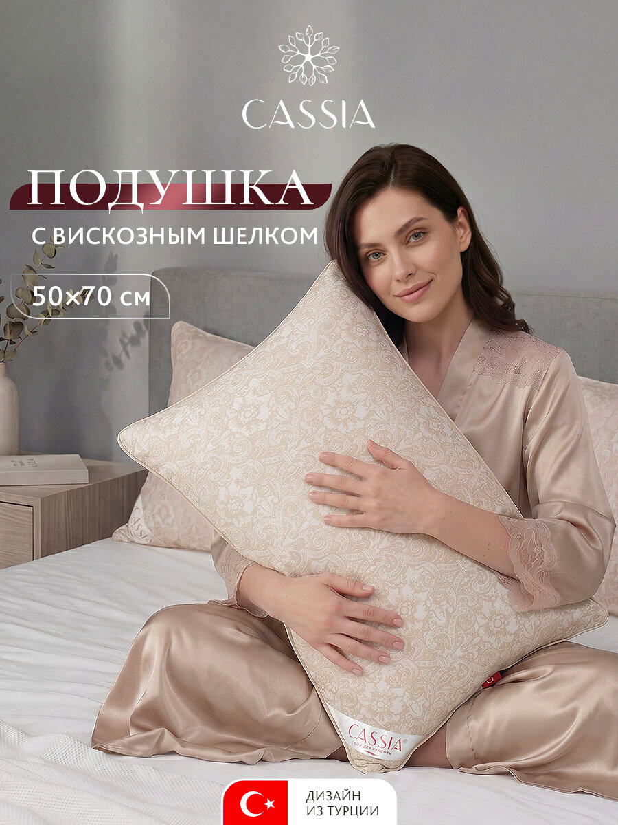 CASSIA Подушка для сна 50х70 "Био Шелк" вискозный шелк, микрогель