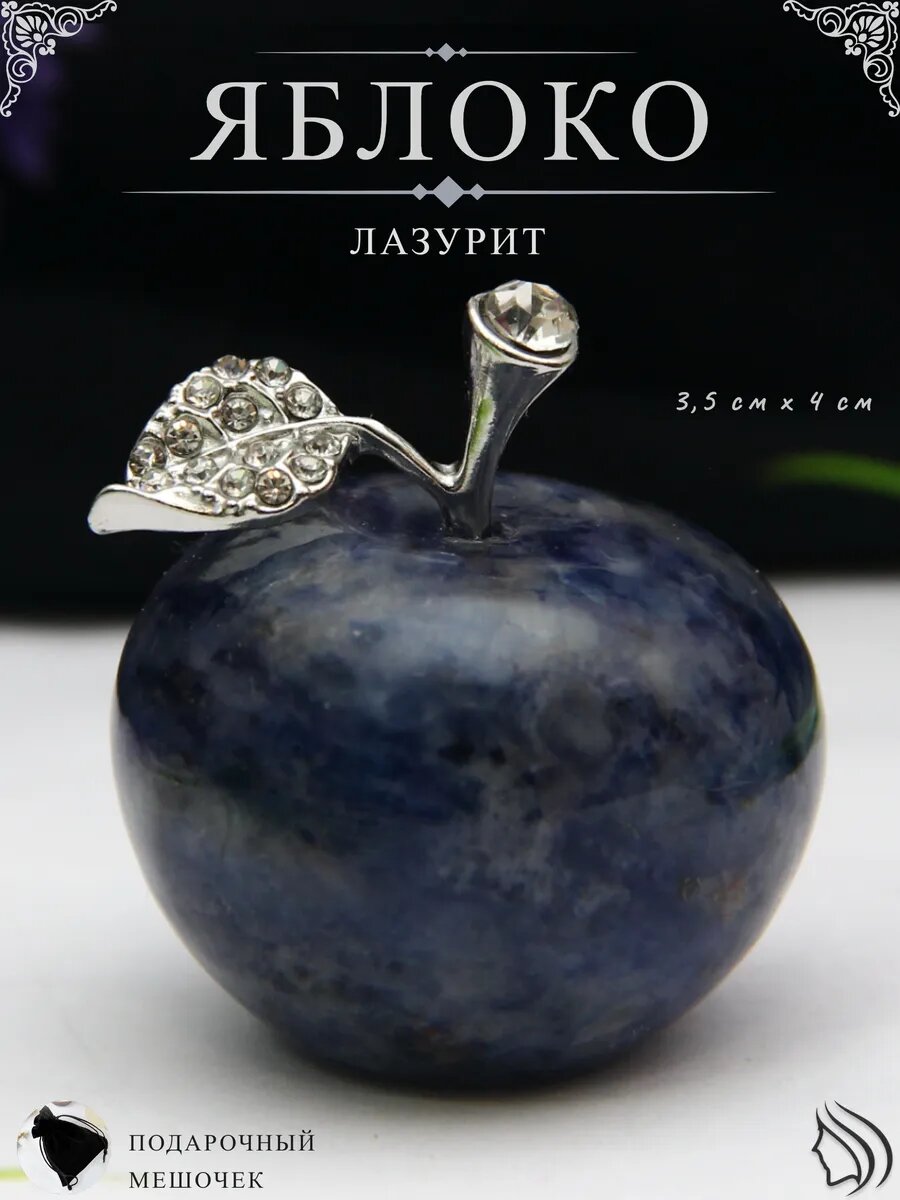 Яблоко из камня лазурит