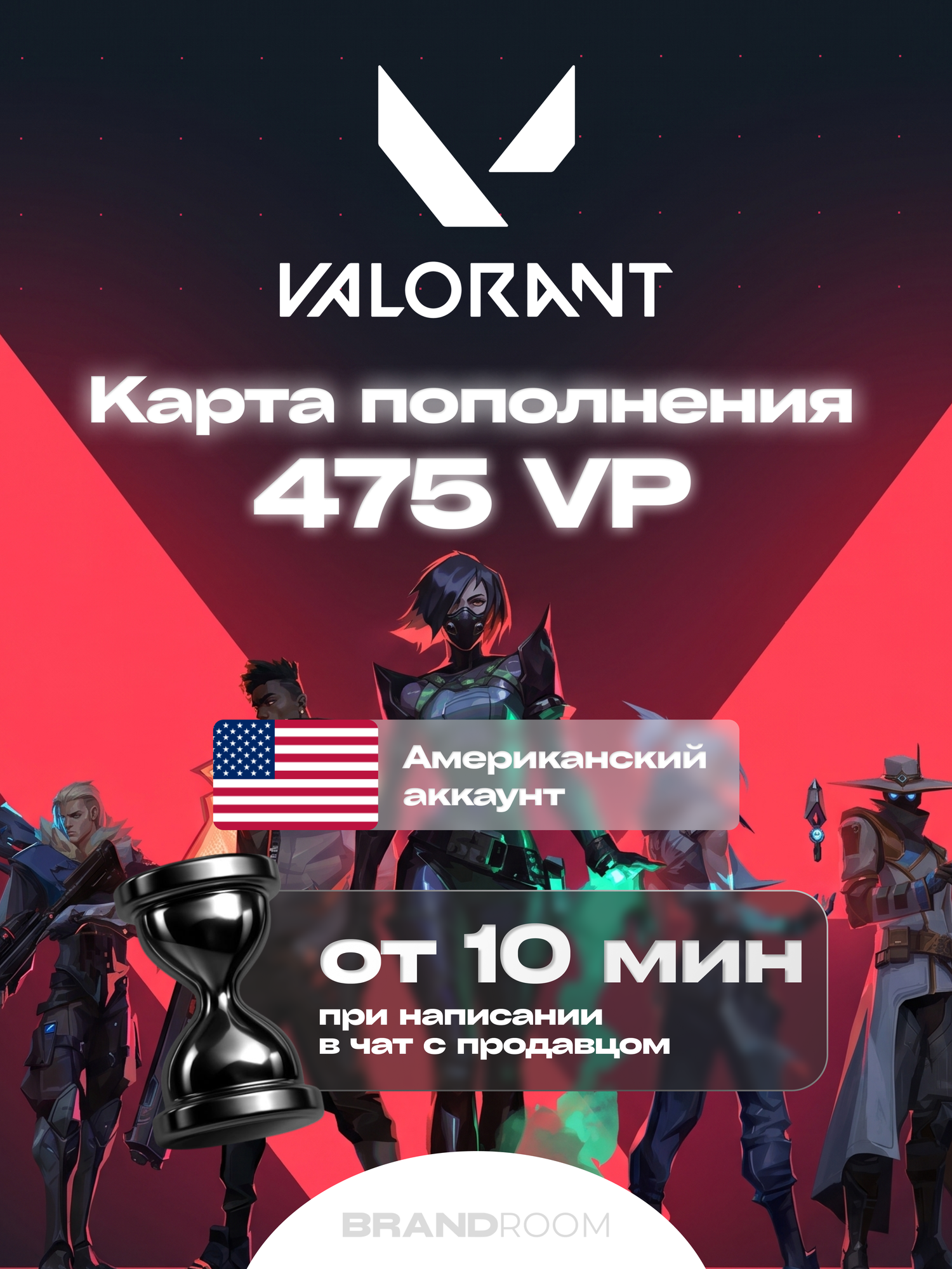 Карта пополнения Valorant USA — 475 VP, цифровой код активации