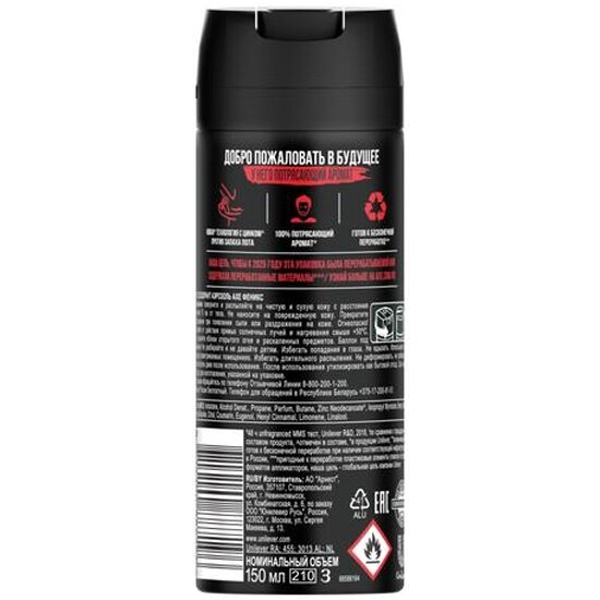 Дезодорант Axe Phoenix, Арктическая мята, освежающие травы, спрей, 150мл