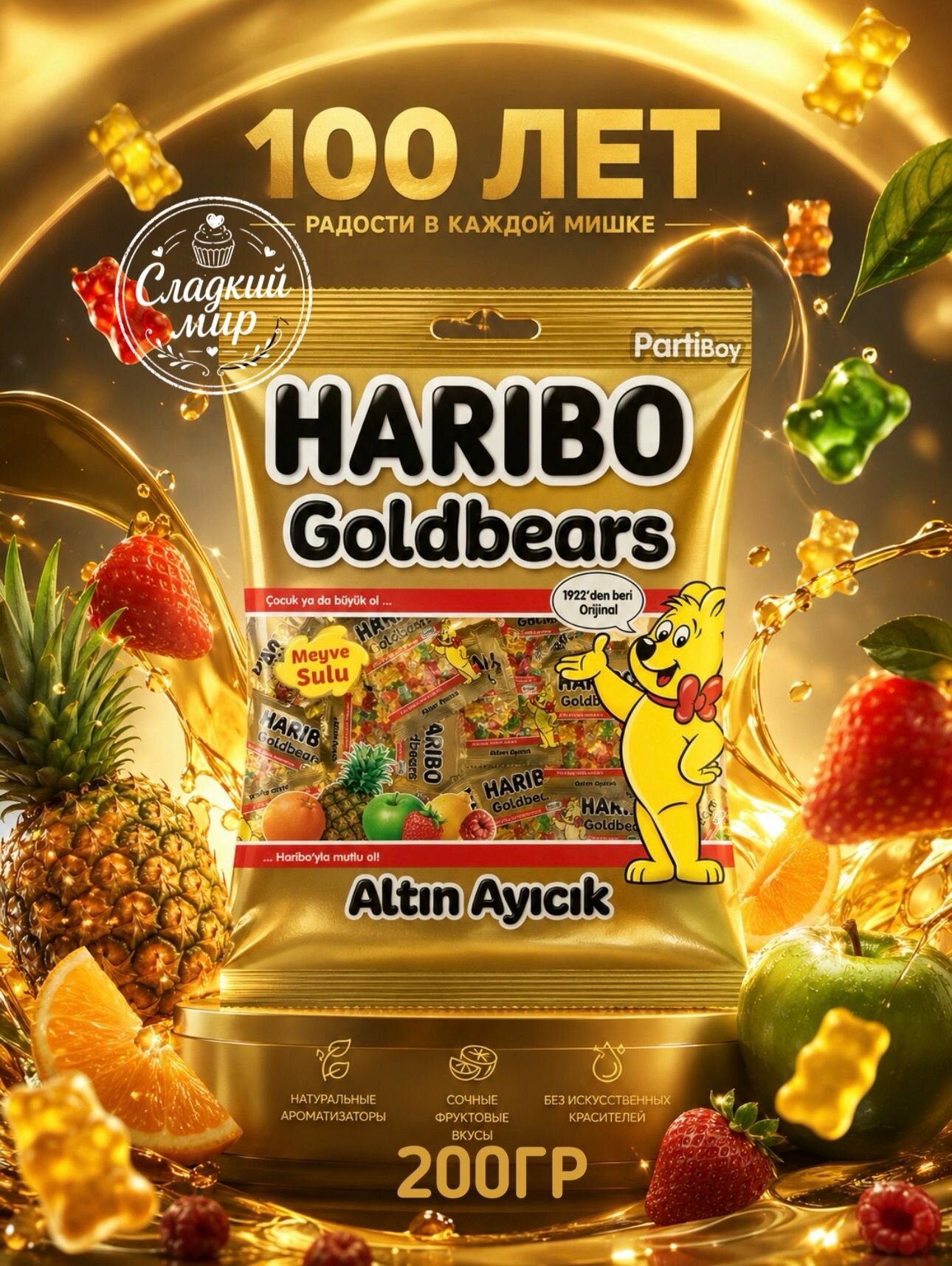 Мармелад жевательный Haribo Золотые Мишки, 200гр