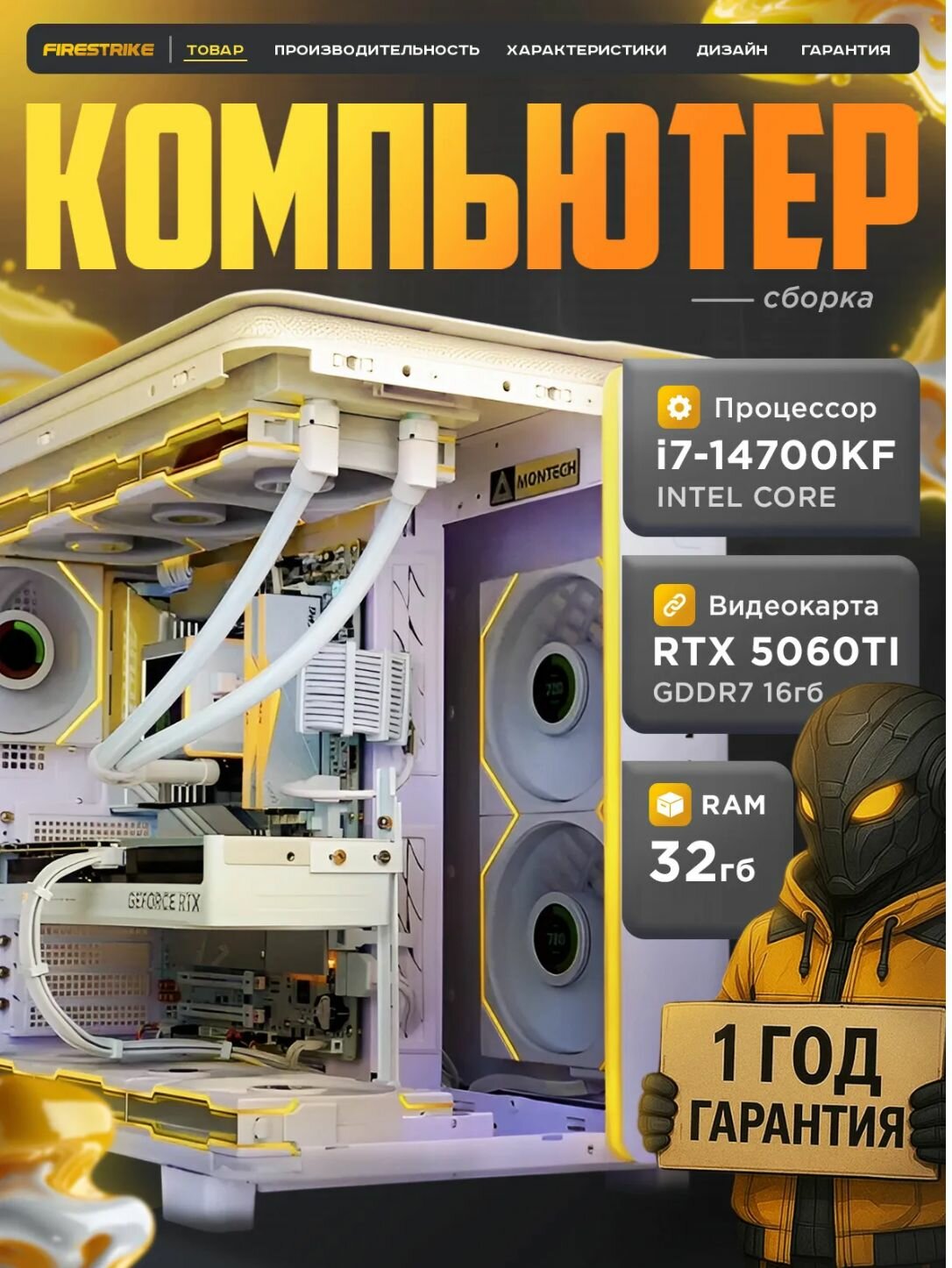 Мощный игровой компьютер Core i7-14700KF /RTX5060Ti /32GB DDR4/ SSD 1000Gb/ 800W /Win 11 PRO белый