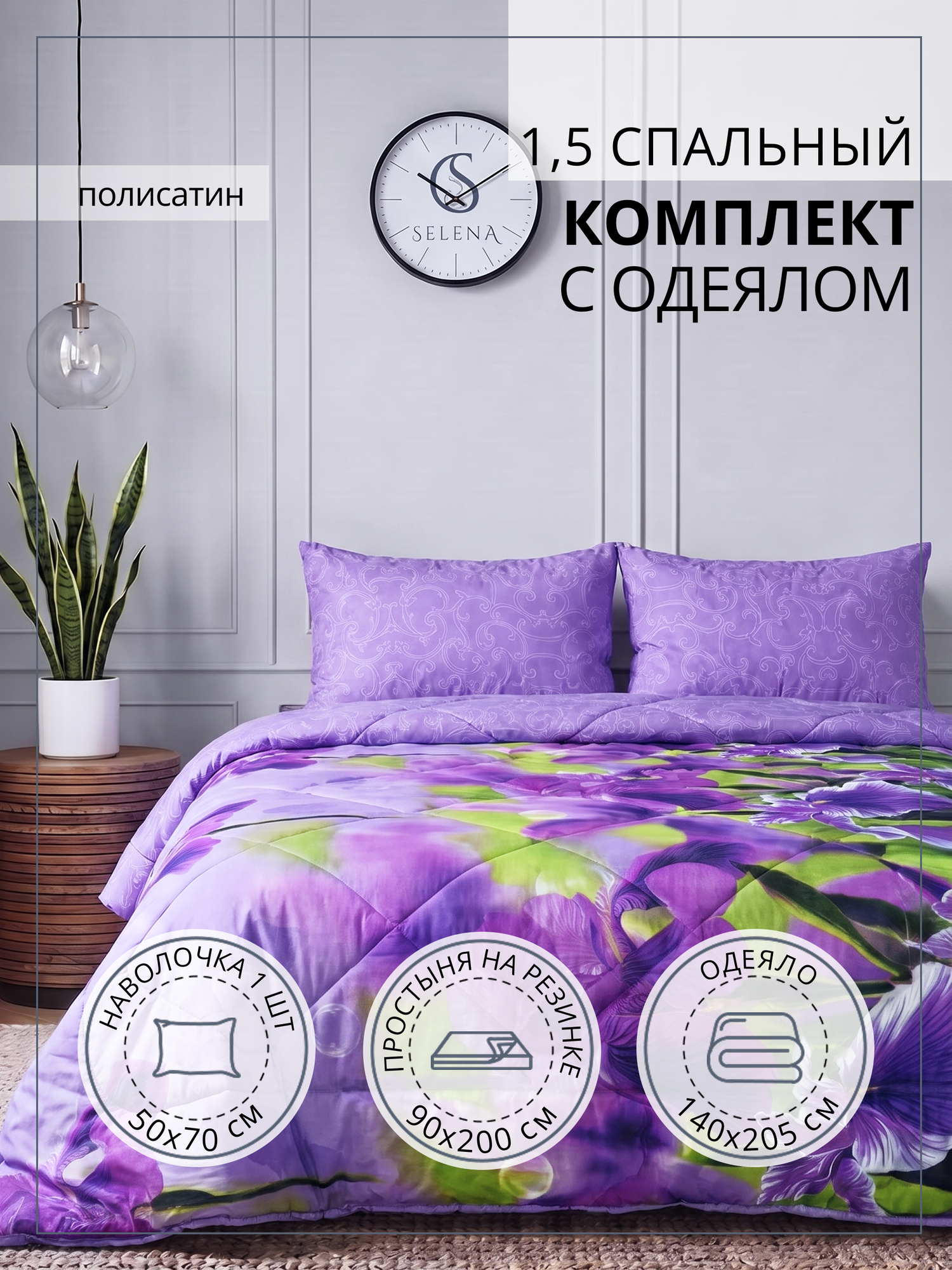 Постельное белье 1,5 спальное, SELENA "Кабрилла", с одеялом, хлопок, полисатин, микроволокно "Лебяжий Пух"