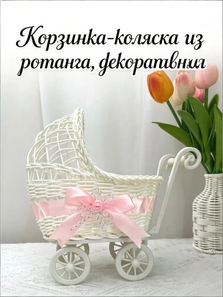 Корзинка коляска из ротанга, декоративная
