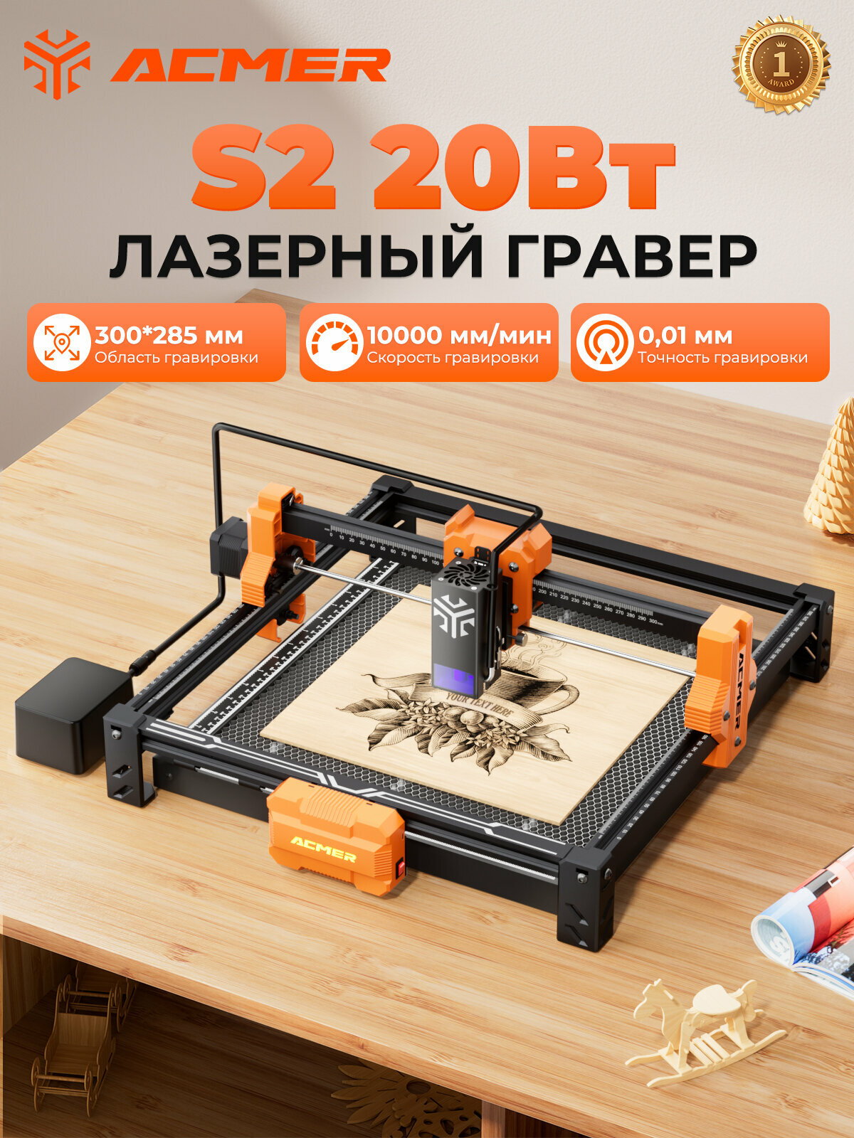 Лазерный гравер ACMER S2 20 Вт, с воздушный насос 25 л, точность 0,01 мм, скорость 10000 мм/мин, 300×290 мм