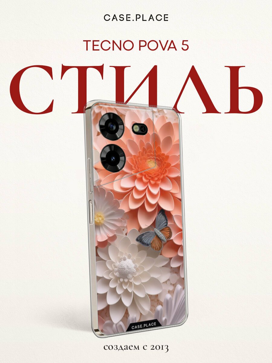 Чехол на Tecno Pova 5 / Техно Пова 5 с принтом "Бумажные цветы"