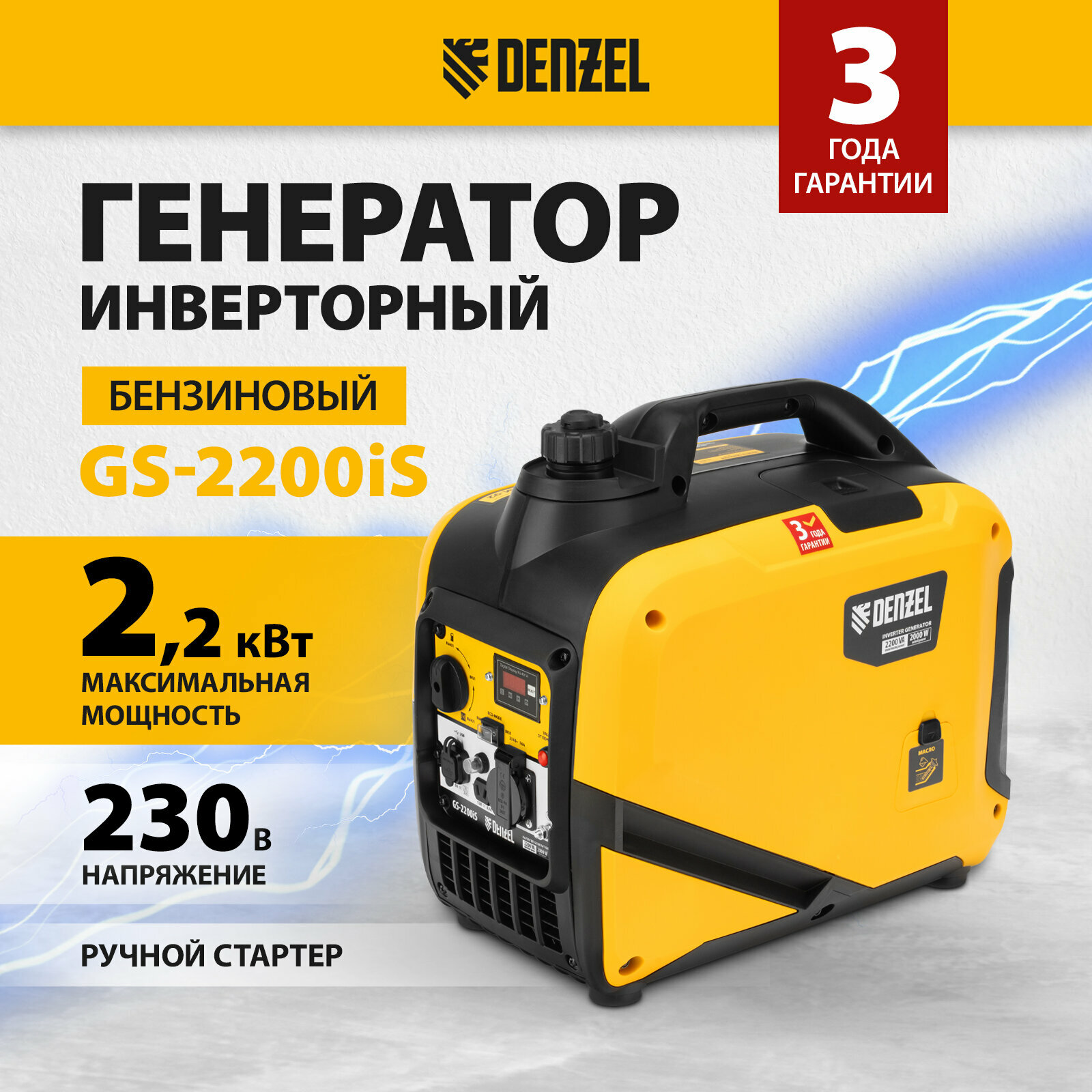 Генератор инверторный Denzel GS-2200iS 94713