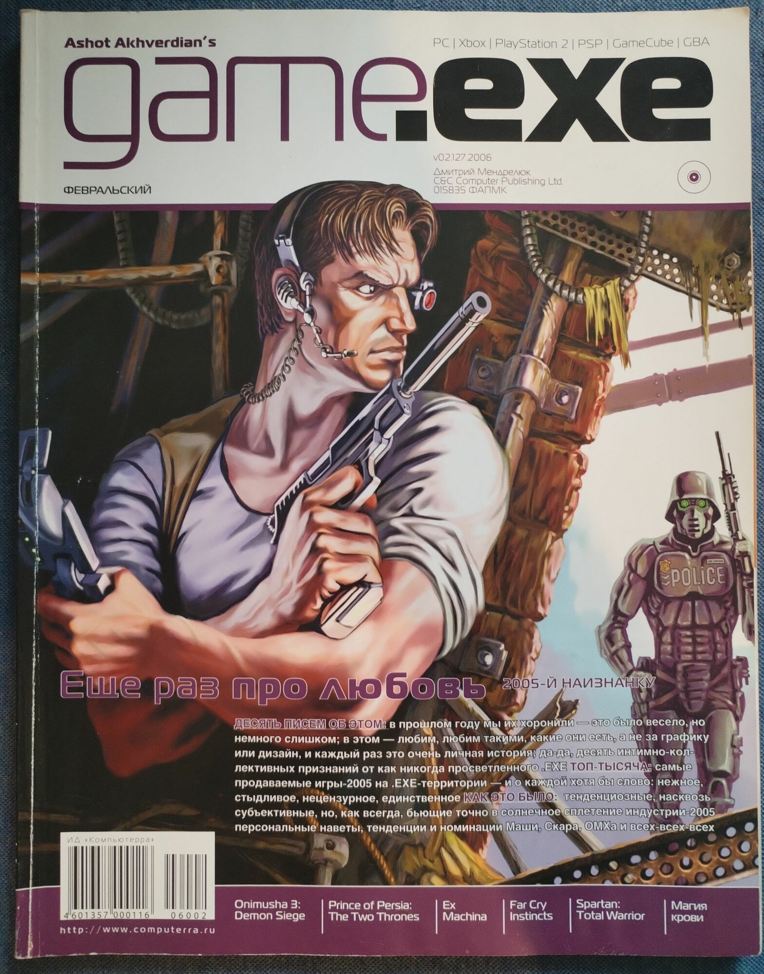 Журнал Game.exe #2 февраль 2006