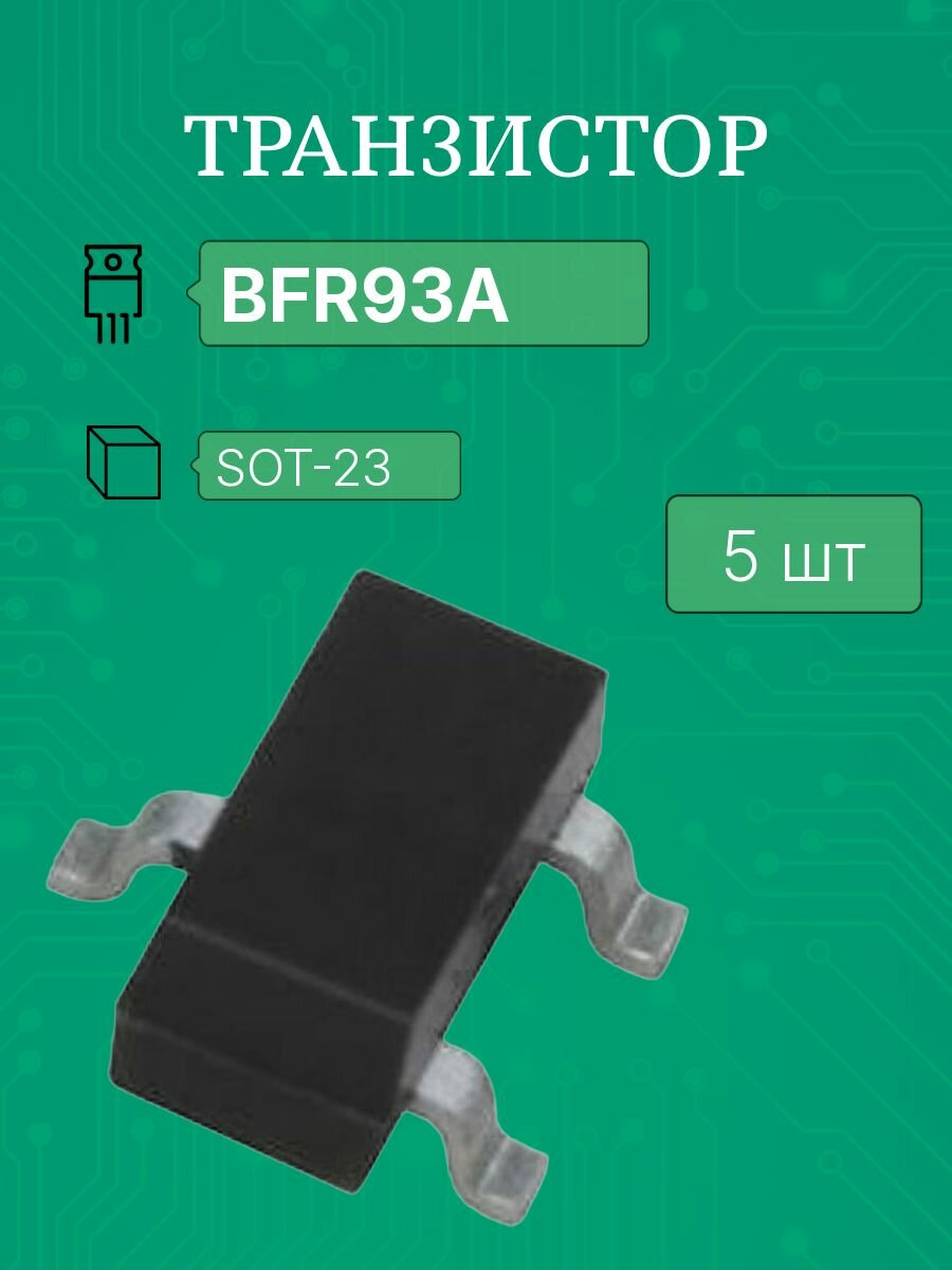 5шт BFR93 A sot23, sc59 транзистор