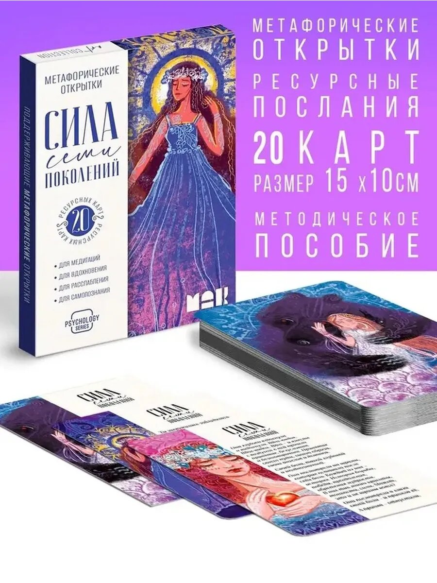 Метафорические открытки для самопознания