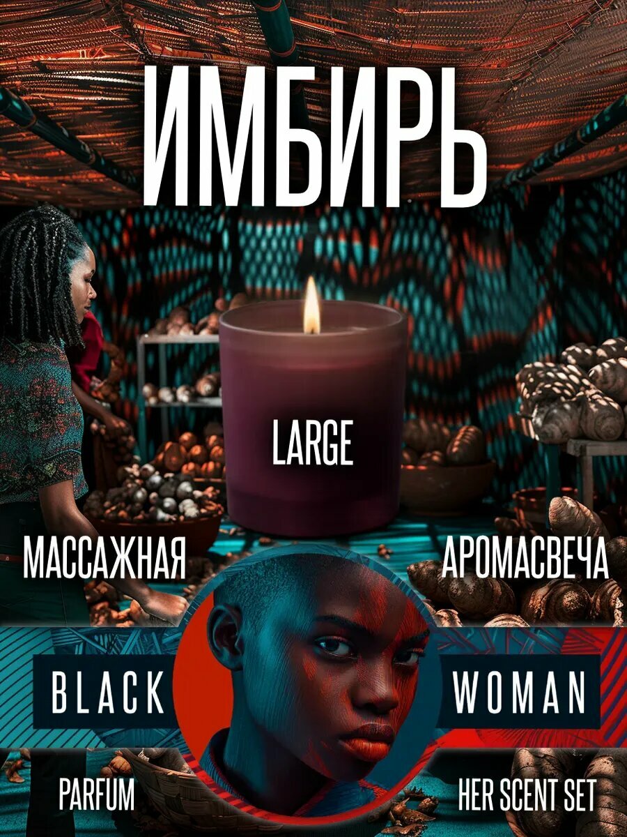 Воск для тела свеча массажная имбирная
