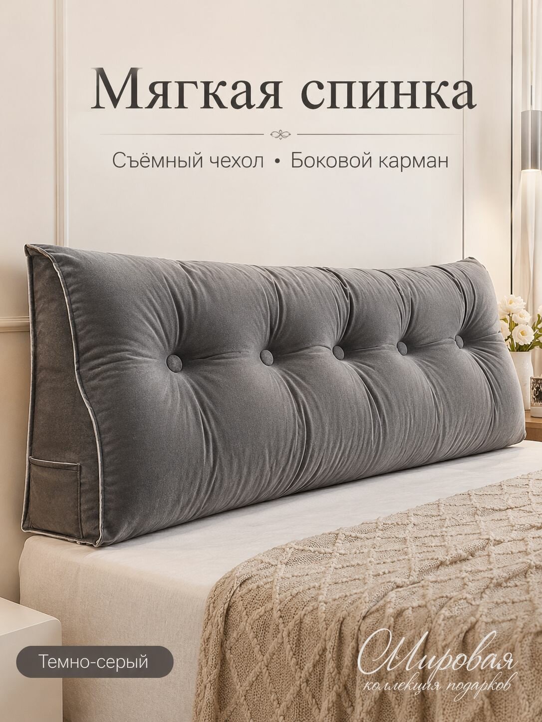 Ретро подушка-спинка для кровати и дивана, мягкое изголовье татами, утолщенная съемная наволочка, 100/120/150/180/200 20 50 см, разные цвета