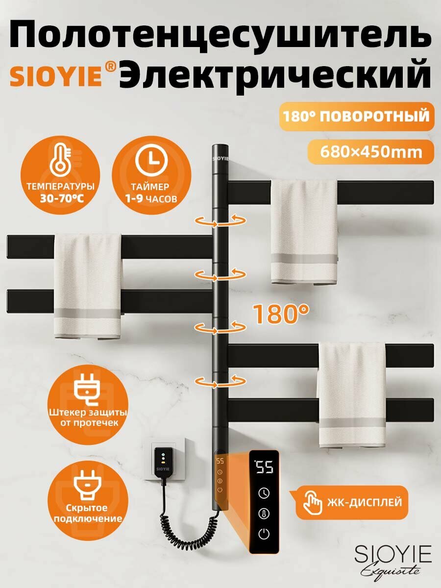 Полотенцесушитель электрический поворотный SIOYIE G68 450×680 мм черный форма F-образная, с таймером и термостатом