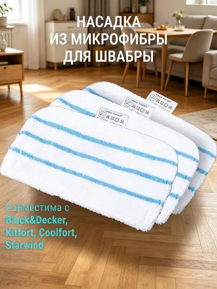 Насадка на швабру