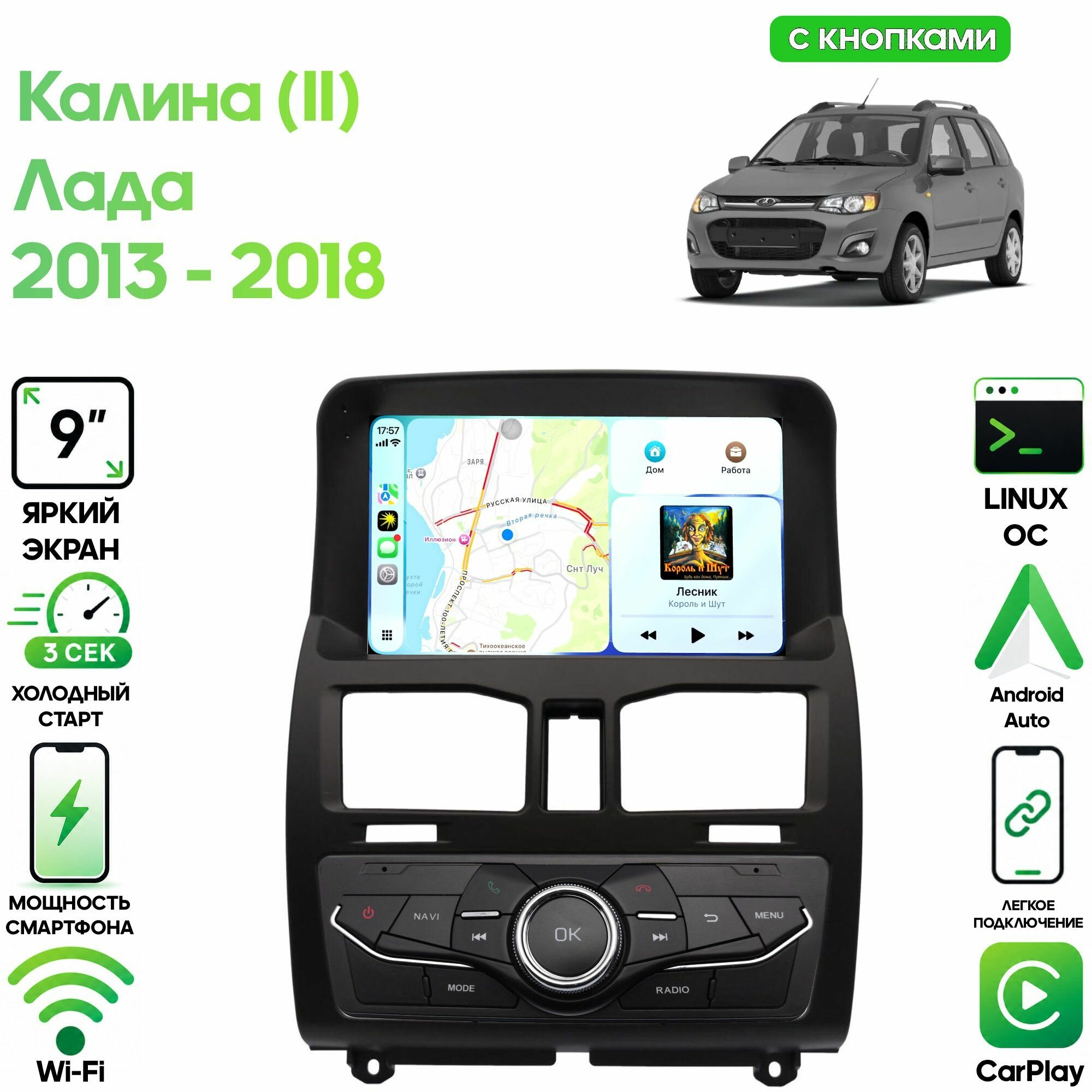 Штатная магнитола Лада Калина (II) 2013 - 2018 Wide Media LT90153 тип 2