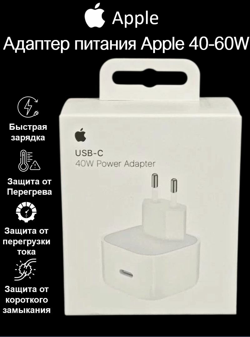 Apple зарядка для iPhone, MacBook и iPad 40W-60W, блок питания Type-C, зарядка type c, адаптер type c для iPhone, MacBook Air, iPad, AirPods, Apple Watch. Блок питания для айфона универсальная зарядка адаптер питания 40W-60W