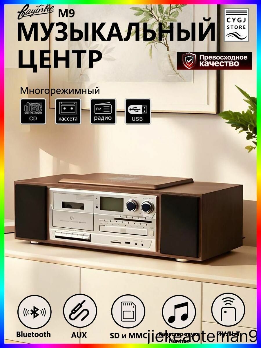 Музыкальный центр с Bluetooth и функцией записи на SD/USB-15 Вт