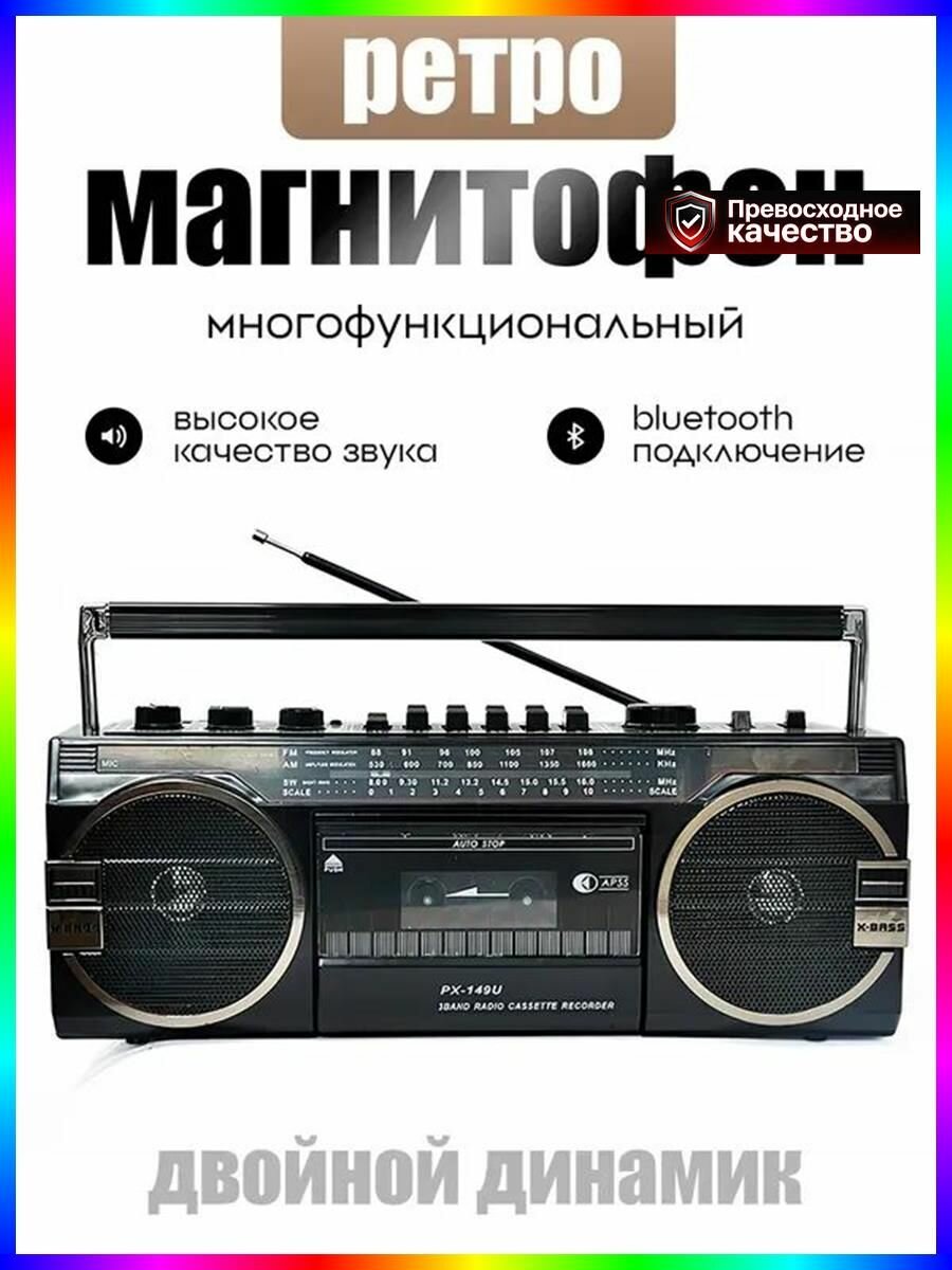 Магнитола, черный