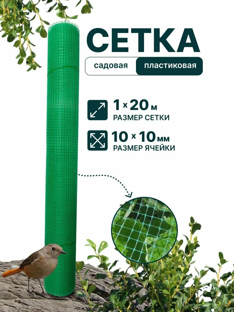 Сетка пластиковая 1 x 20 м ячейка 10 x 10 мм, зеленый, полипропиленовая сетка