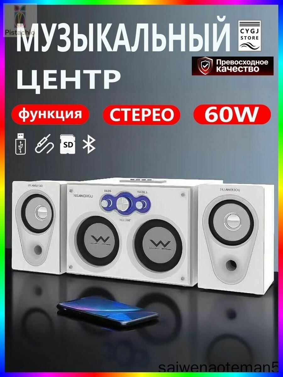 Компьютерная акустика 60 Вт с двойным сабвуфером и Bluetooth
